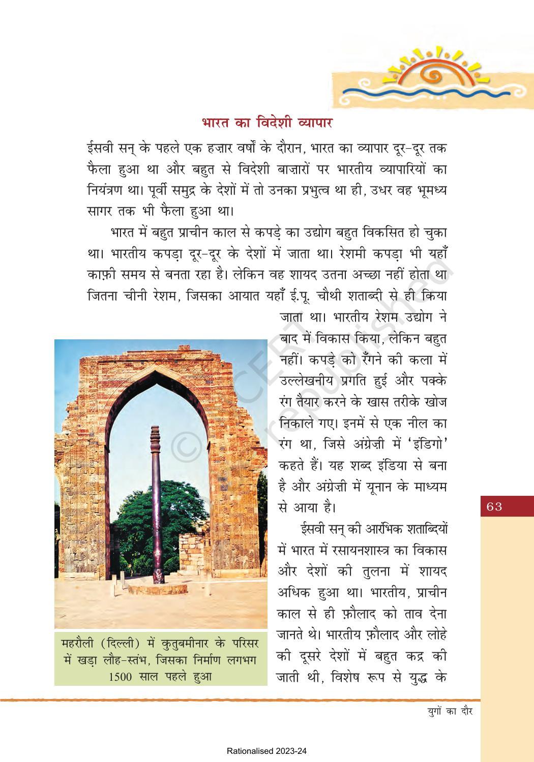 NCERT Book for Class 8 Hindi Chapter 4 युगों का दौर