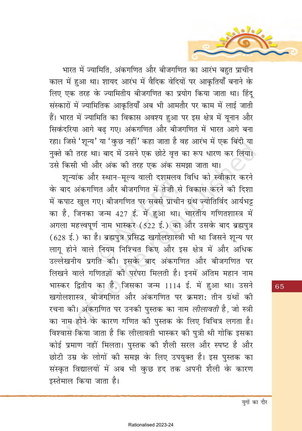 NCERT Book for Class 8 Hindi Chapter 4 युगों का दौर