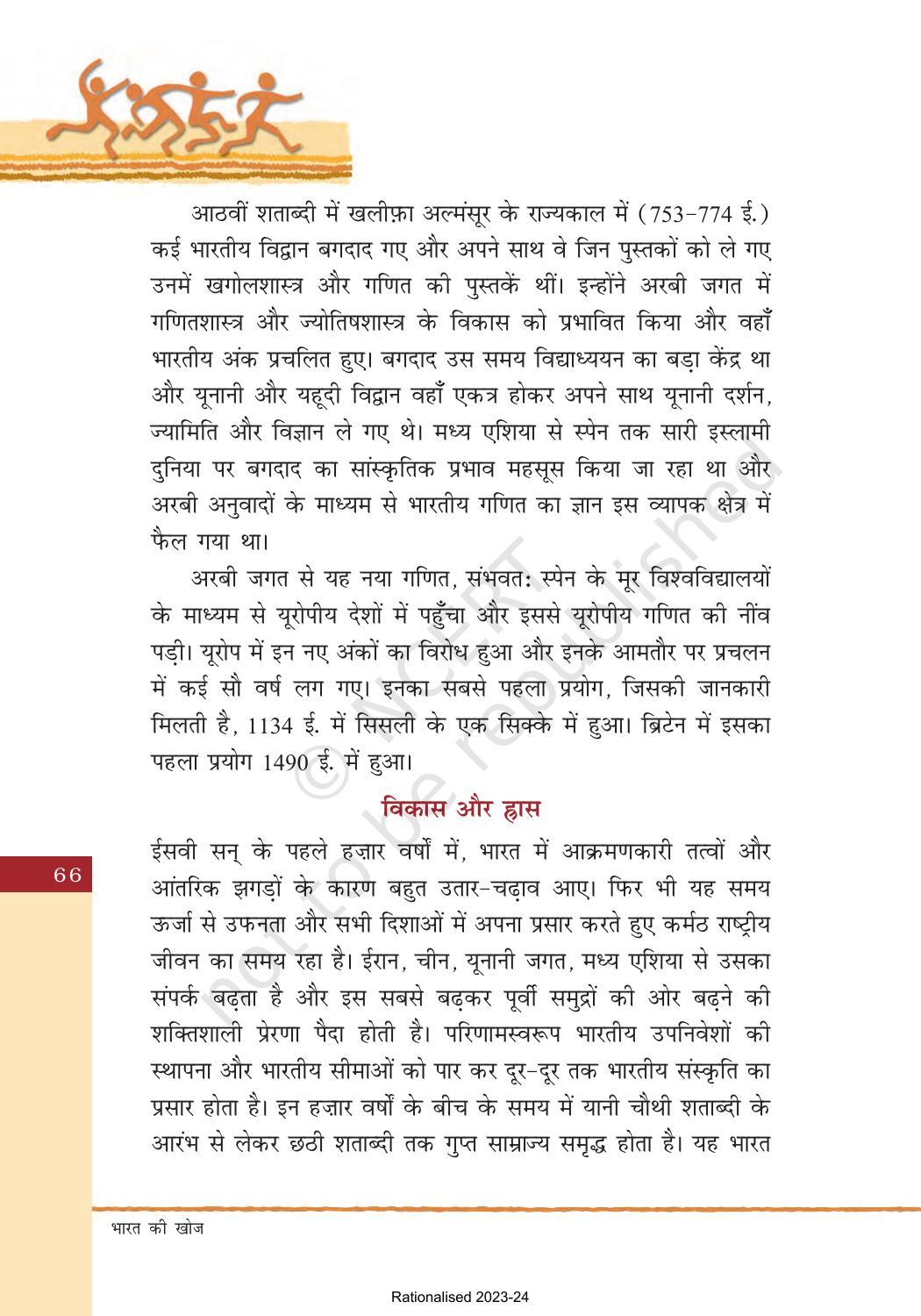 NCERT Book for Class 8 Hindi Chapter 4 युगों का दौर