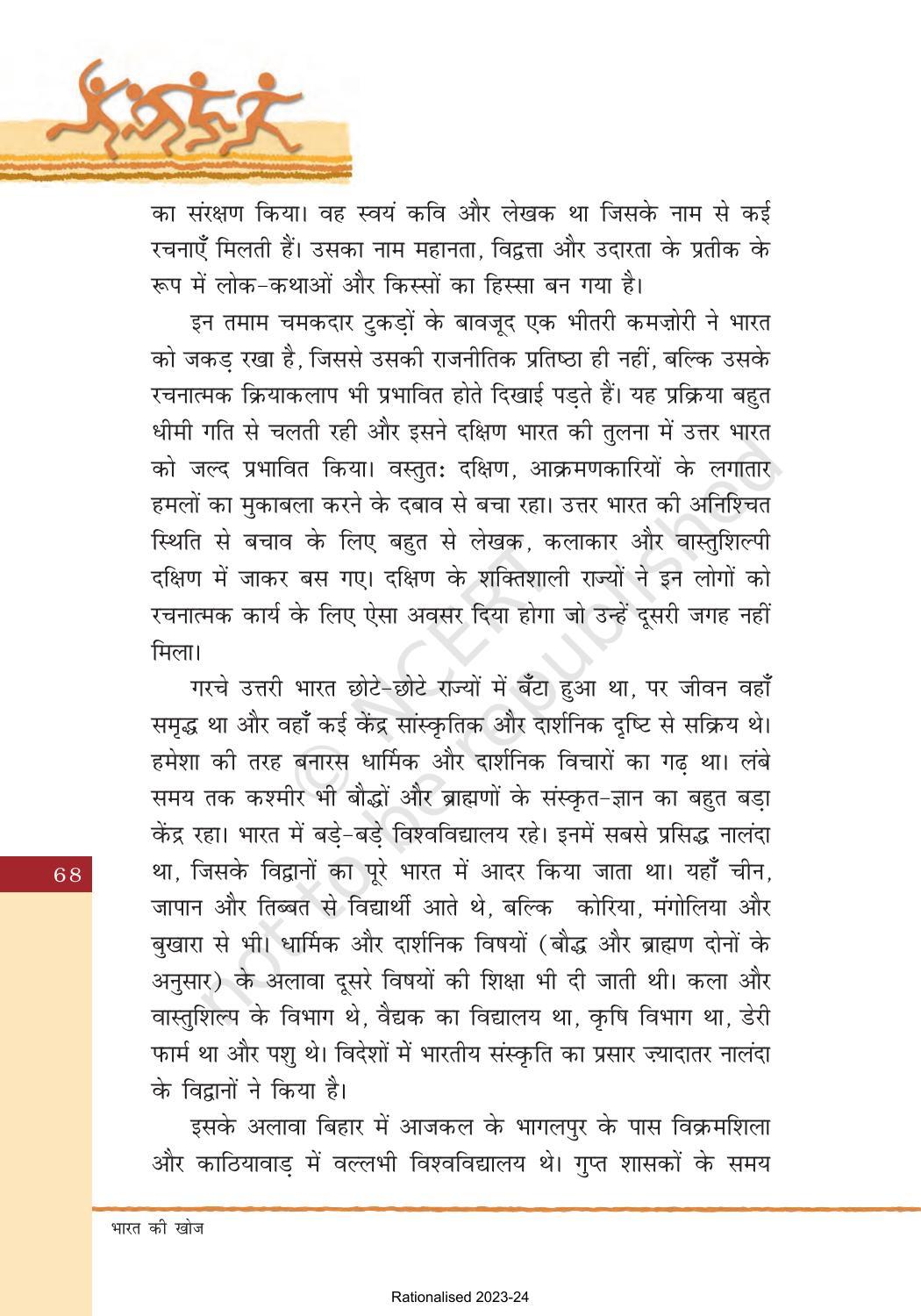 NCERT Book for Class 8 Hindi Chapter 4 युगों का दौर