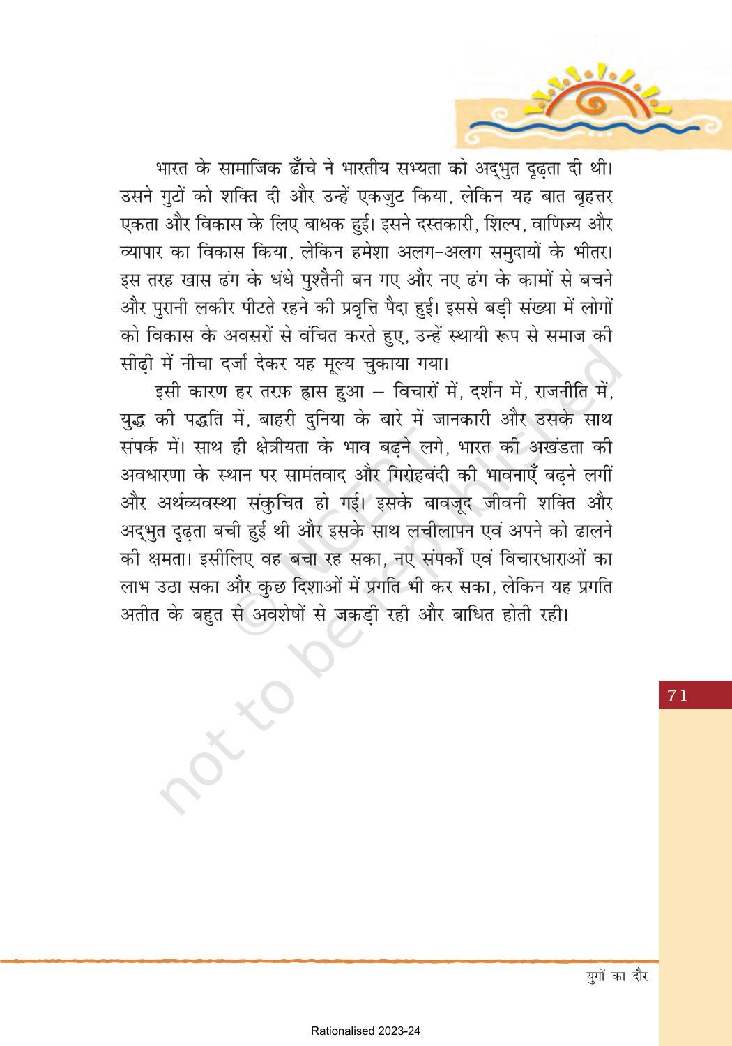 NCERT Book for Class 8 Hindi Chapter 4 युगों का दौर