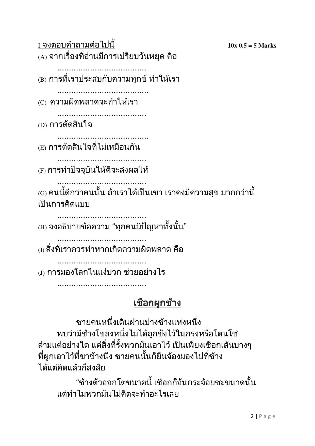 CBSE Class 10 Thai Sample Paper 2025 - IndCareer Schools