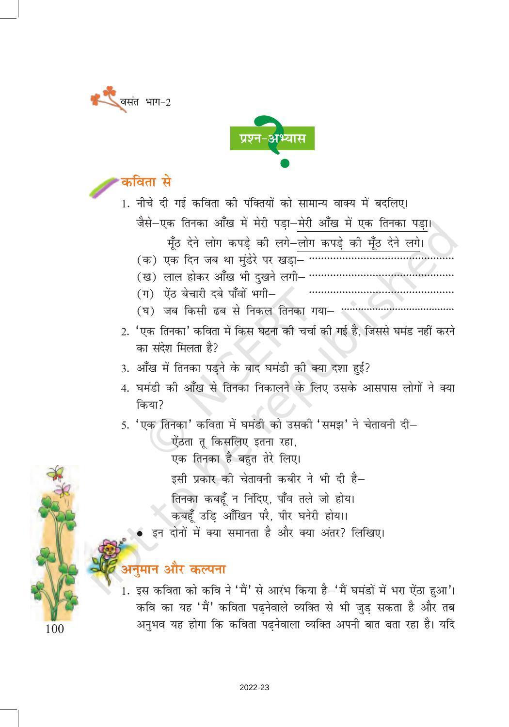 NCERT Book for Class 7 Hindi Chapter 13 एक तिनका (कविता)