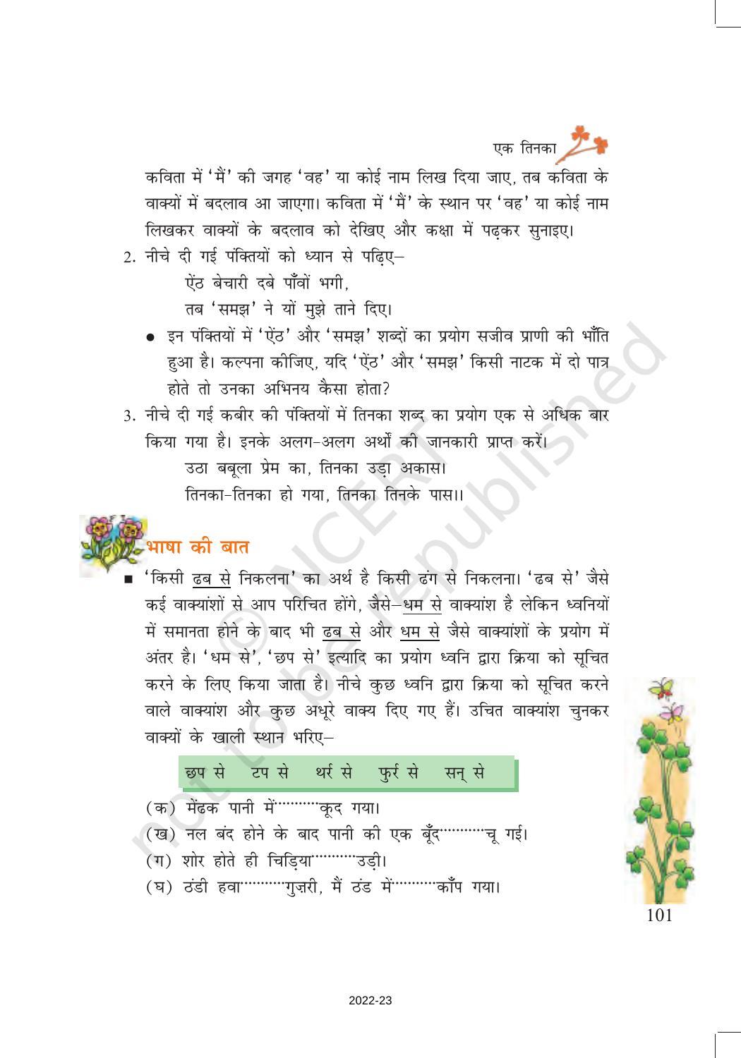NCERT Book for Class 7 Hindi Chapter 13 एक तिनका (कविता)