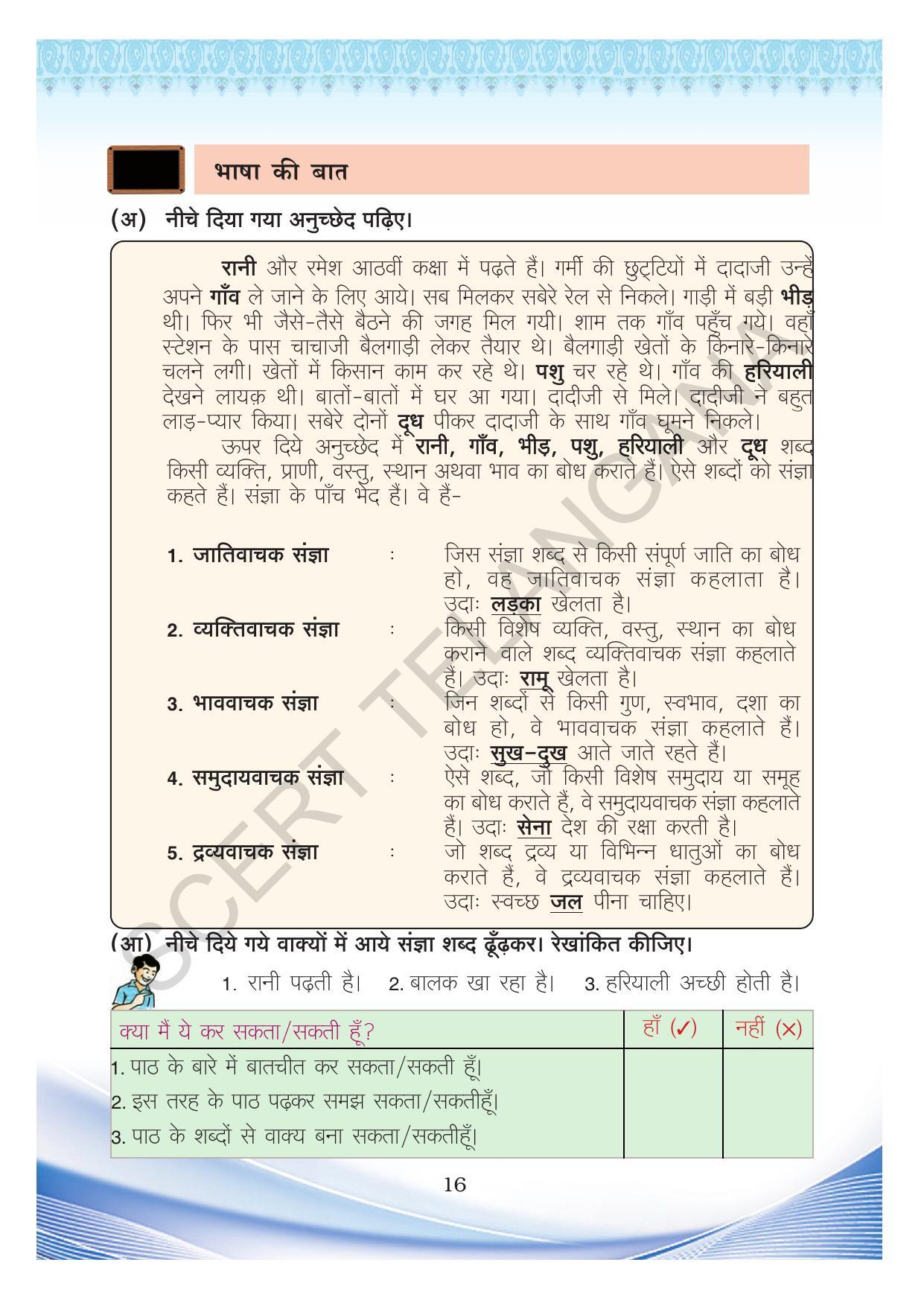 TS SCERT Class 8 Second Language Hindi Medium Text Book IndCareer Docs TS SCERT Class 8 Second Language Hindi Medium Text Book IndCareer Docs