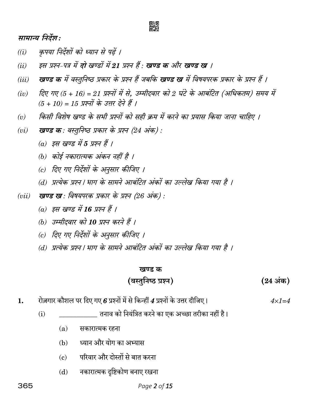 CBSE Class 12 Yoga (Compartment) 2023 Question Paper - IndCareer Docs