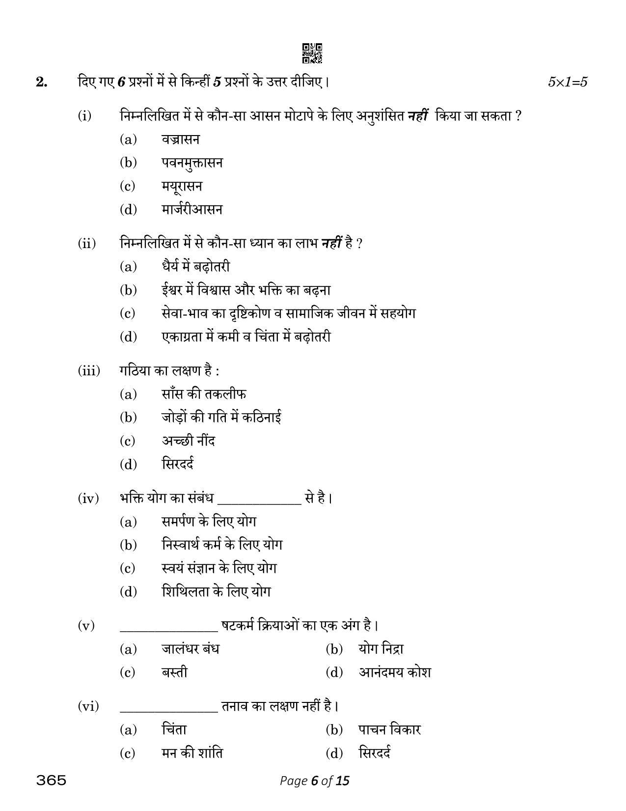 CBSE Class 12 Yoga (Compartment) 2023 Question Paper - IndCareer Docs
