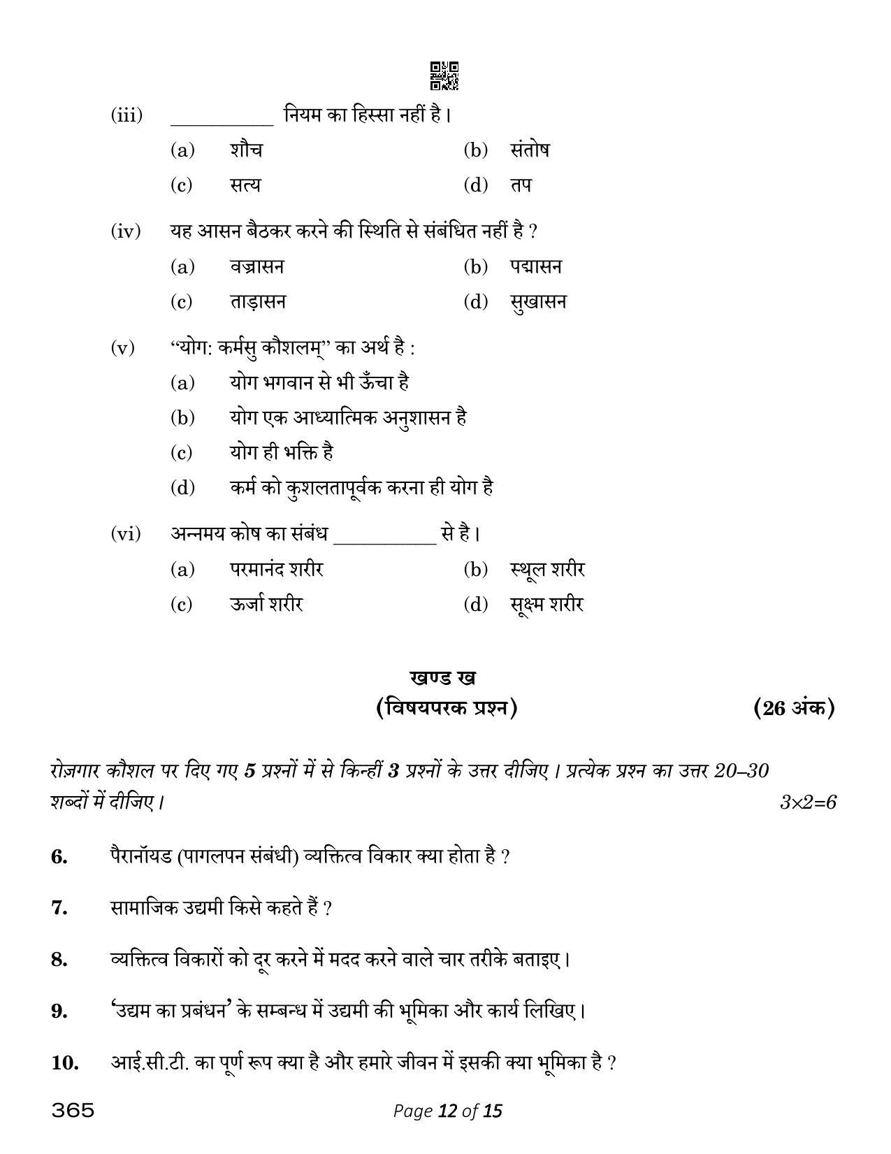 CBSE Class 12 Yoga (Compartment) 2023 Question Paper - IndCareer Docs