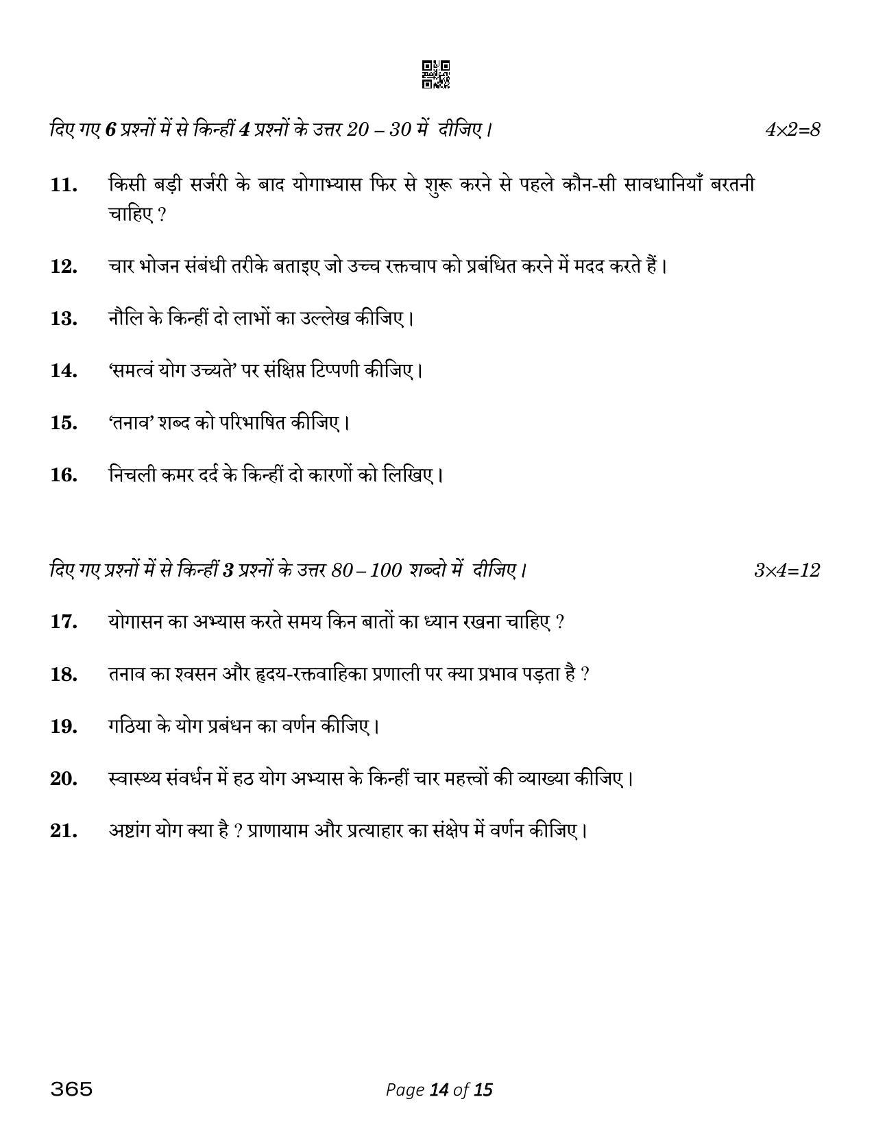 CBSE Class 12 Yoga (Compartment) 2023 Question Paper - IndCareer Docs