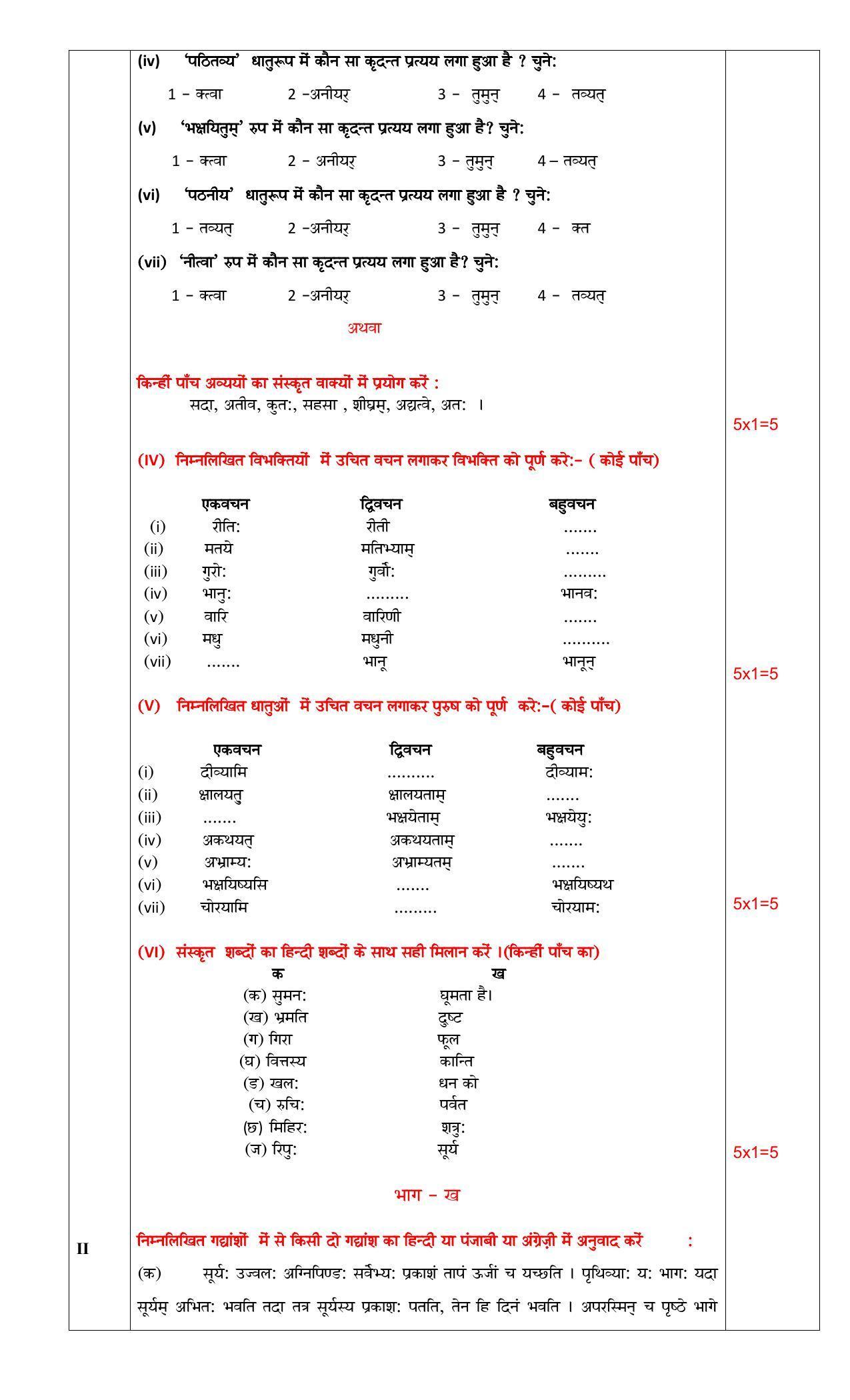 PSEB Class 10th Sanskrit Paper 2024 [PDF] - Punjab Board 10th Sanskrit ...