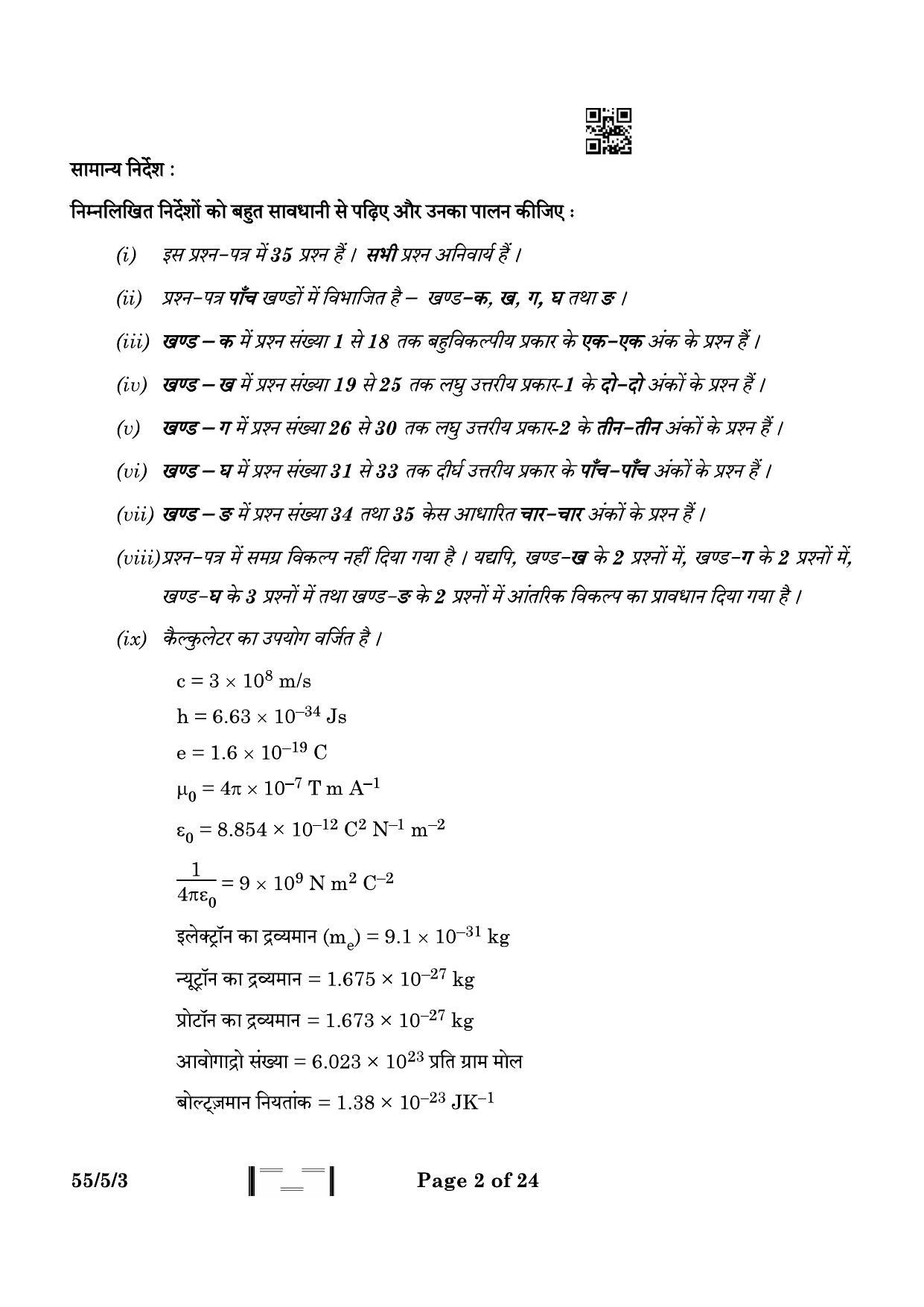 CBSE Class 12 55-5-3 Physics 2023 Question Paper - IndCareer Docs