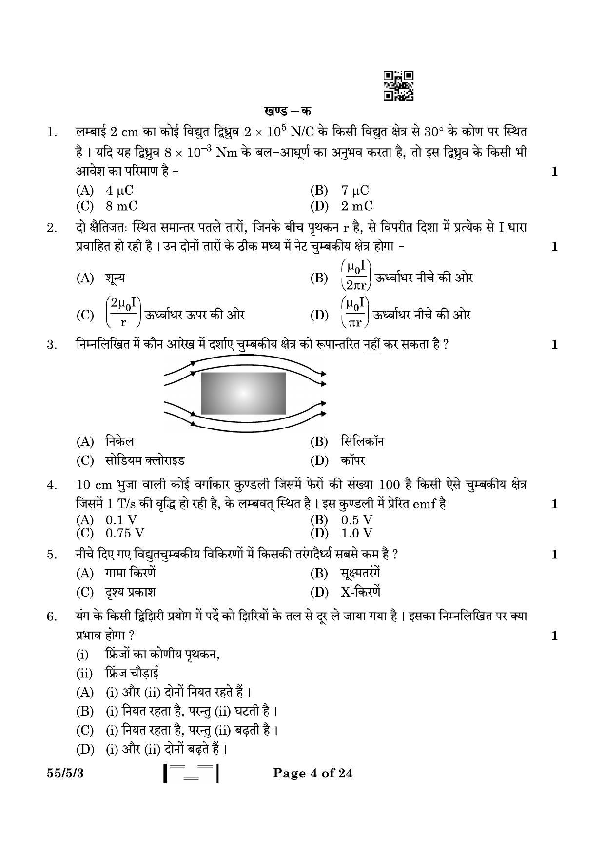 CBSE Class 12 55-5-3 Physics 2023 Question Paper - IndCareer Docs