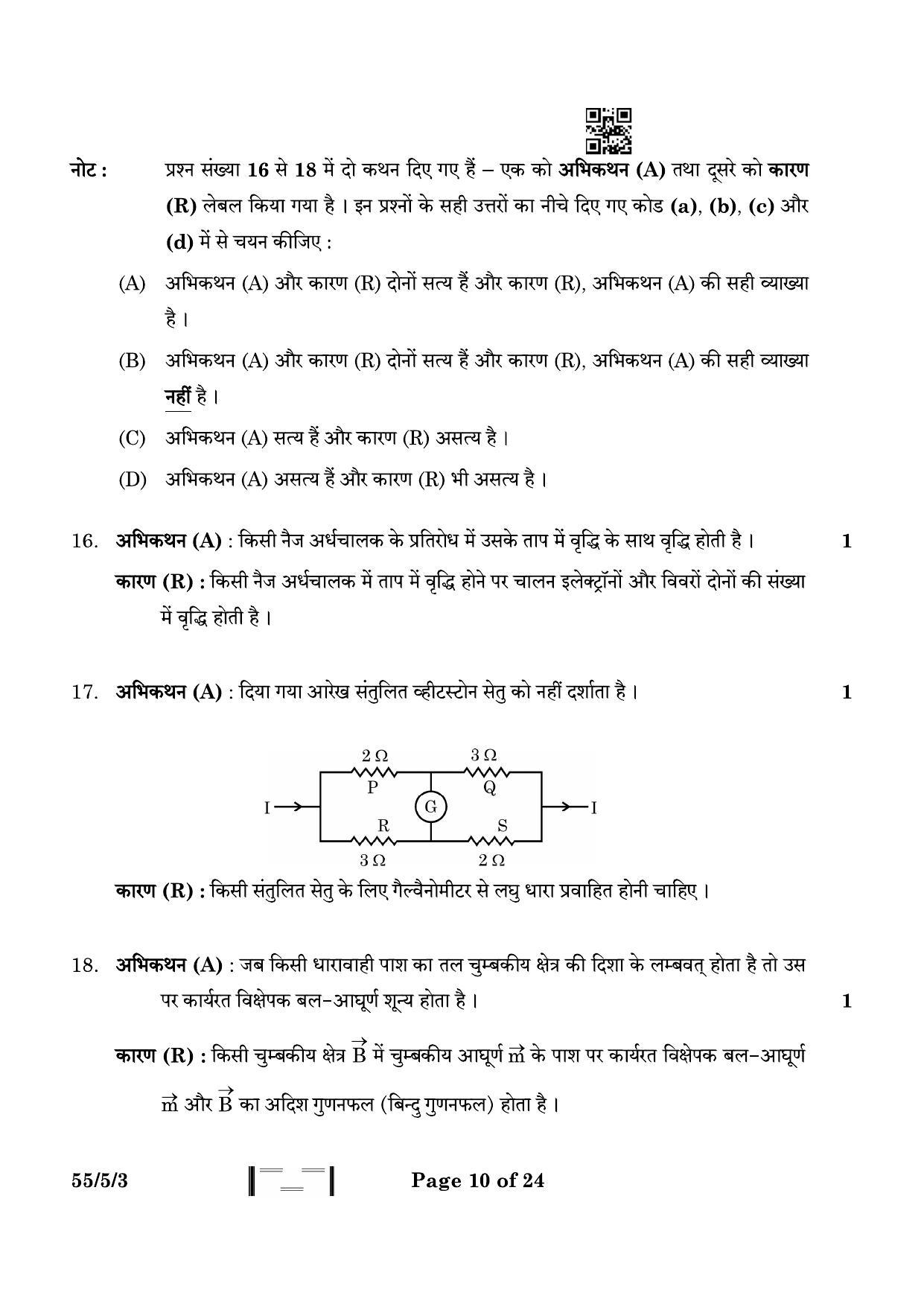 CBSE Class 12 55-5-3 Physics 2023 Question Paper - IndCareer Docs