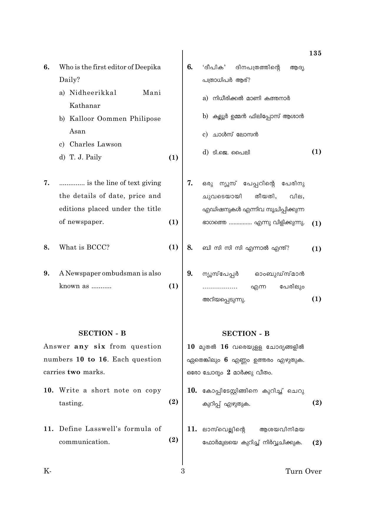 Kerala Plus One 2018 Journalism Question Papers - IndCareer Docs