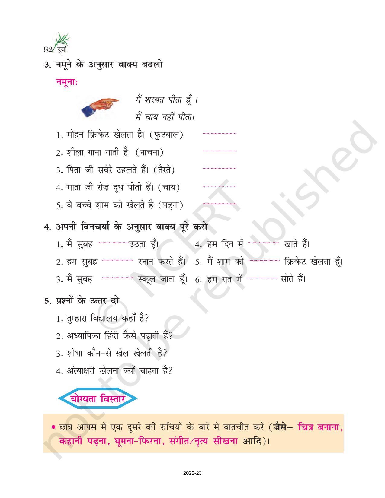 NCERT Book for Class 6 Hindi(Doorva Part 1) : Chapter 15-बातचीत ...