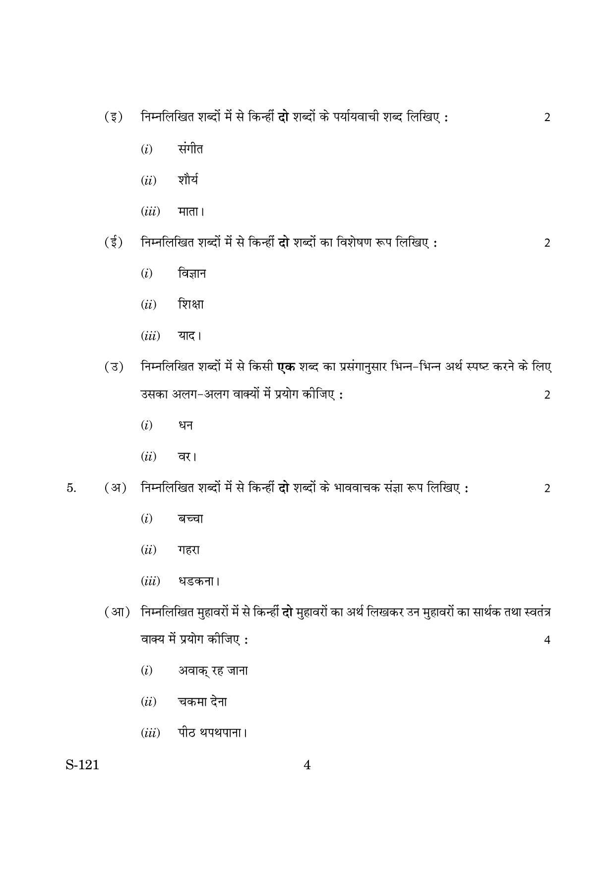 Goa Board Class 10 Hindi 2nd Language (June 2019) Question Paper ...