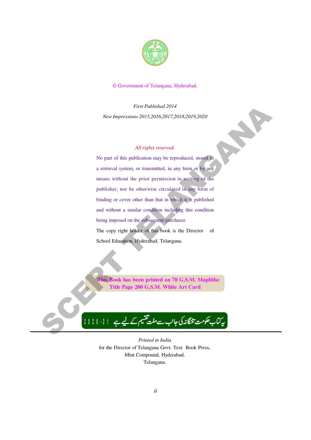 TS SCERT Class 8 Social Science Path 1 and 2 (Urdu Medium) Text Book - IndCareer Docs