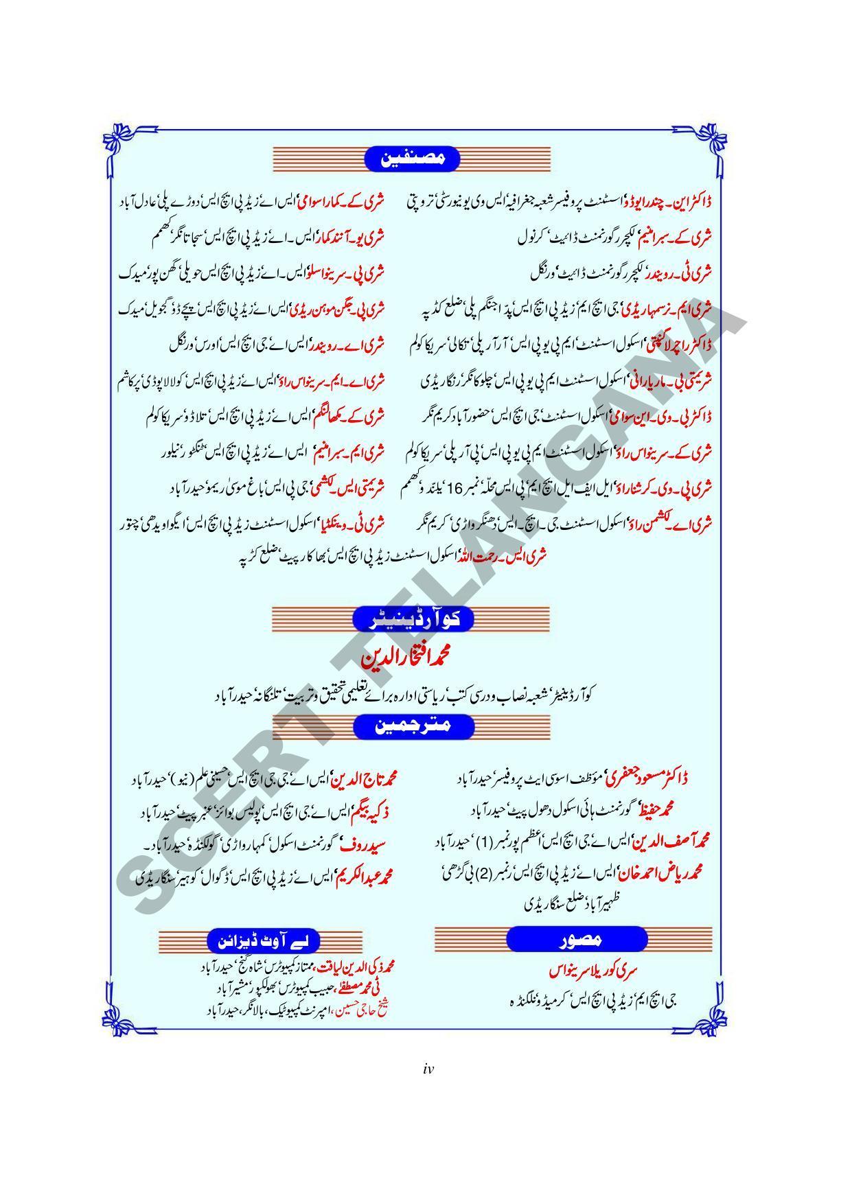 TS SCERT Class 8 Social Science Path 1 and 2 (Urdu Medium) Text Book - IndCareer Docs