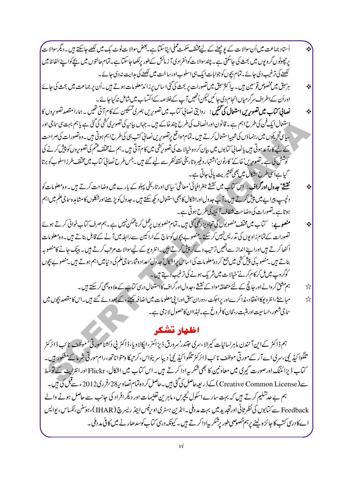 TS SCERT Class 8 Social Science Path 1 and 2 (Urdu Medium) Text Book - IndCareer Docs