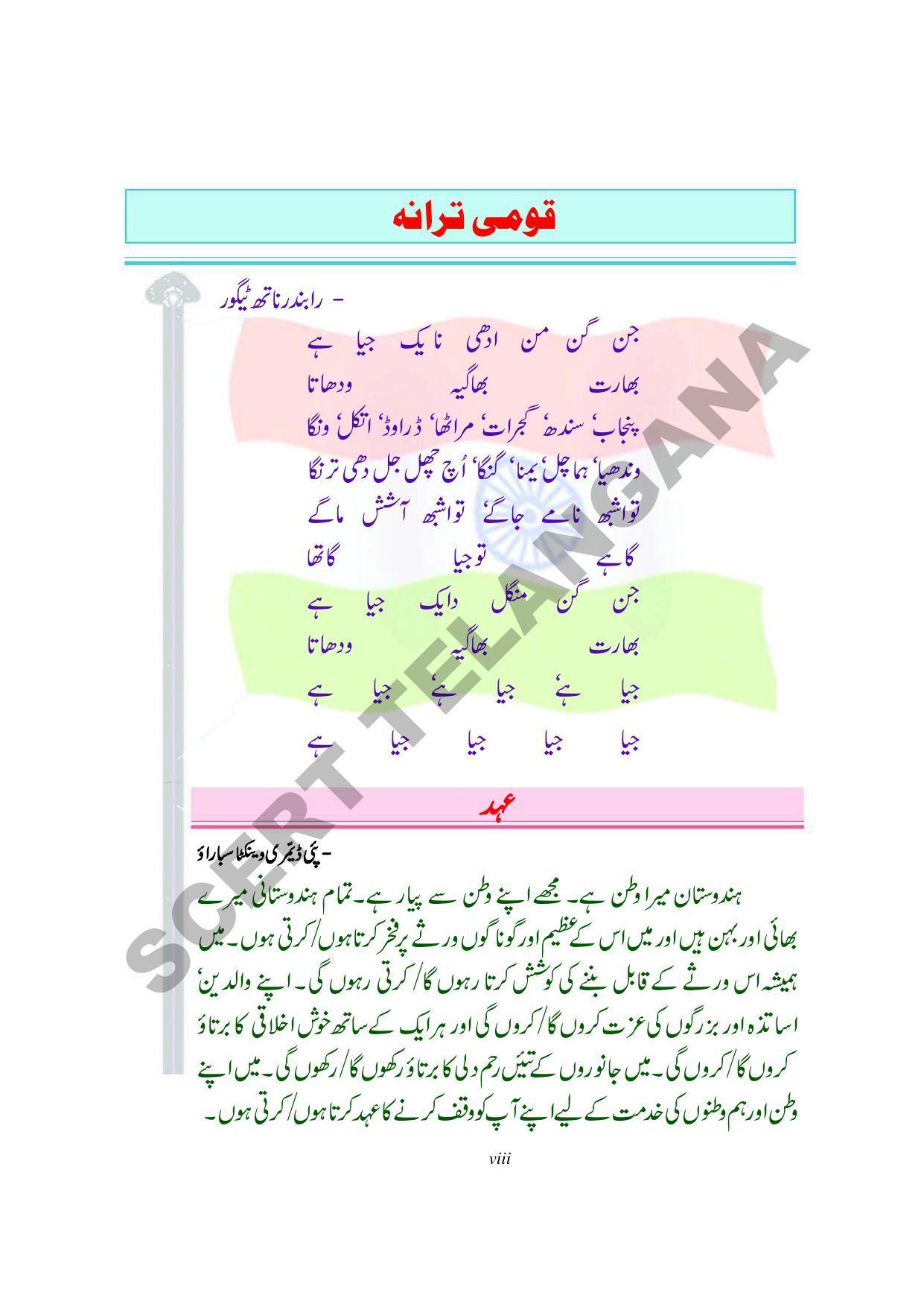 TS SCERT Class 8 Social Science Path 1 and 2 (Urdu Medium) Text Book - IndCareer Docs