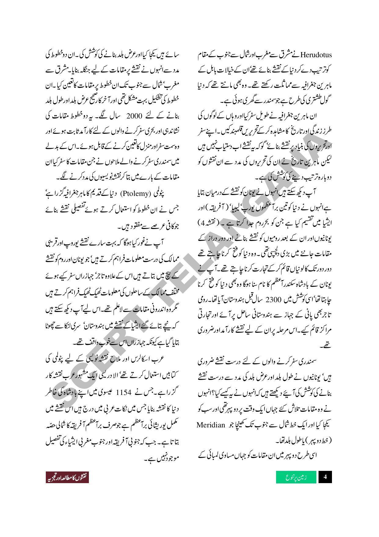 TS SCERT Class 8 Social Science Path 1 and 2 (Urdu Medium) Text Book - IndCareer Docs