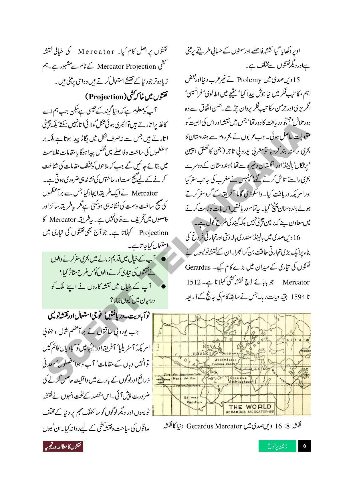 TS SCERT Class 8 Social Science Path 1 and 2 (Urdu Medium) Text Book - IndCareer Docs