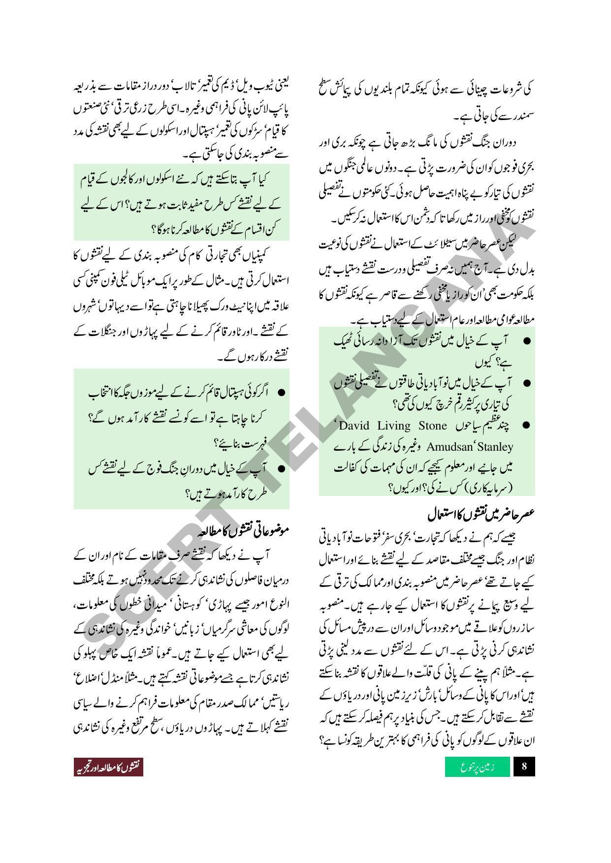 TS SCERT Class 8 Social Science Path 1 and 2 (Urdu Medium) Text Book - IndCareer Docs