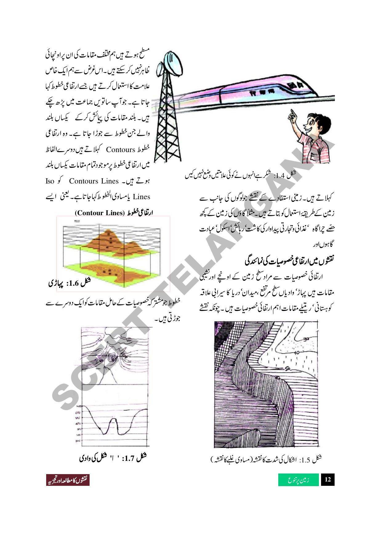 TS SCERT Class 8 Social Science Path 1 and 2 (Urdu Medium) Text Book - IndCareer Docs