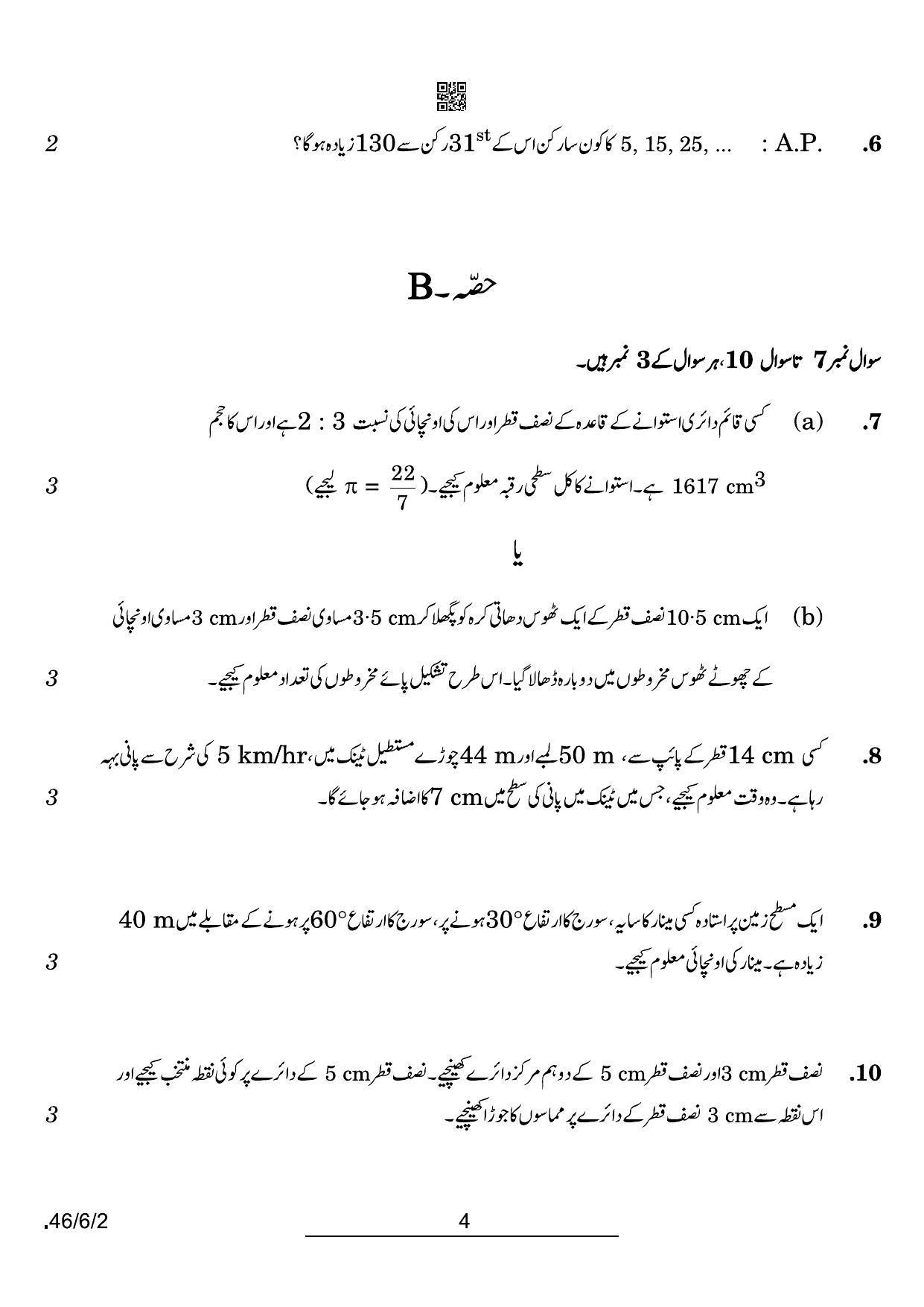 CBSE Class 10 46-6-2 Maths Standard Urdu 2022 Compartment Question Paper - IndCareer Docs