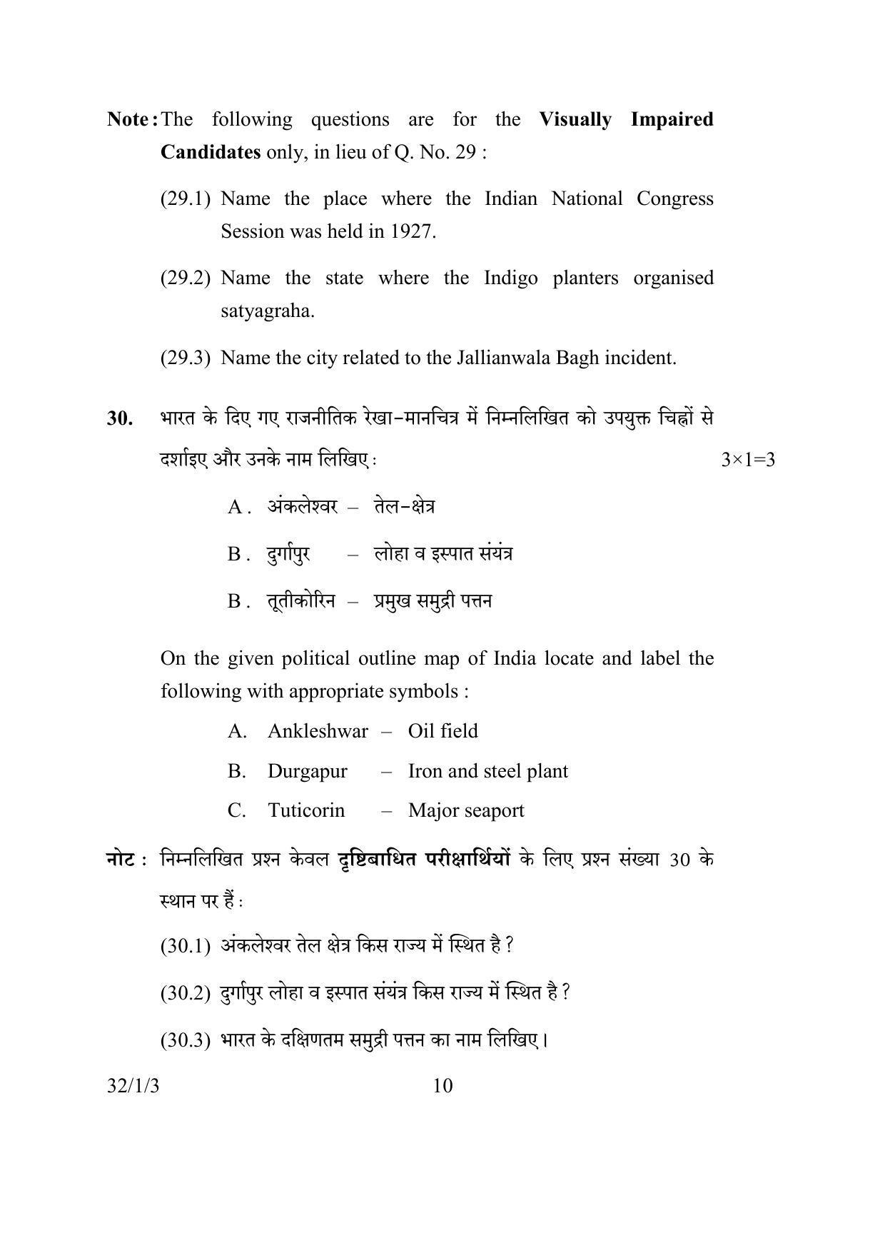 CBSE Class 10 32 1 3 SOCIAL SCIENCE 2016 Question Paper IndCareer Docs cbse-class-10-32-1-3-social-science-2016-question-paper-indcareer-docs