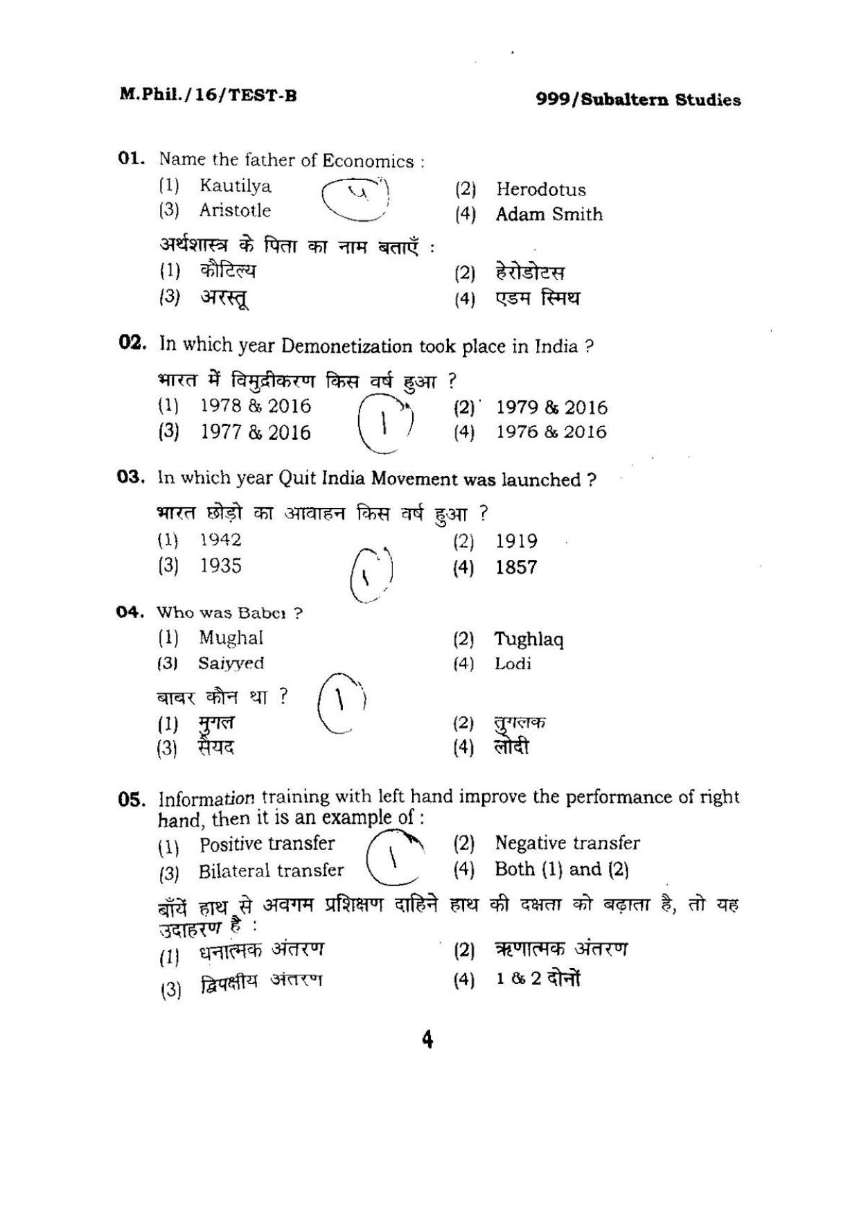 BHU RET Subaltern Studies 2016 Question Paper - IndCareer Docs