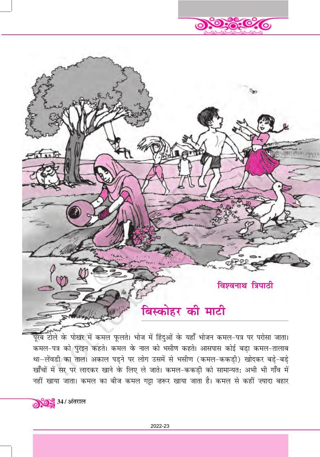 NCERT Book for Class 12 Hindi Antral Chapter 3 बिस्कोहर की माटी