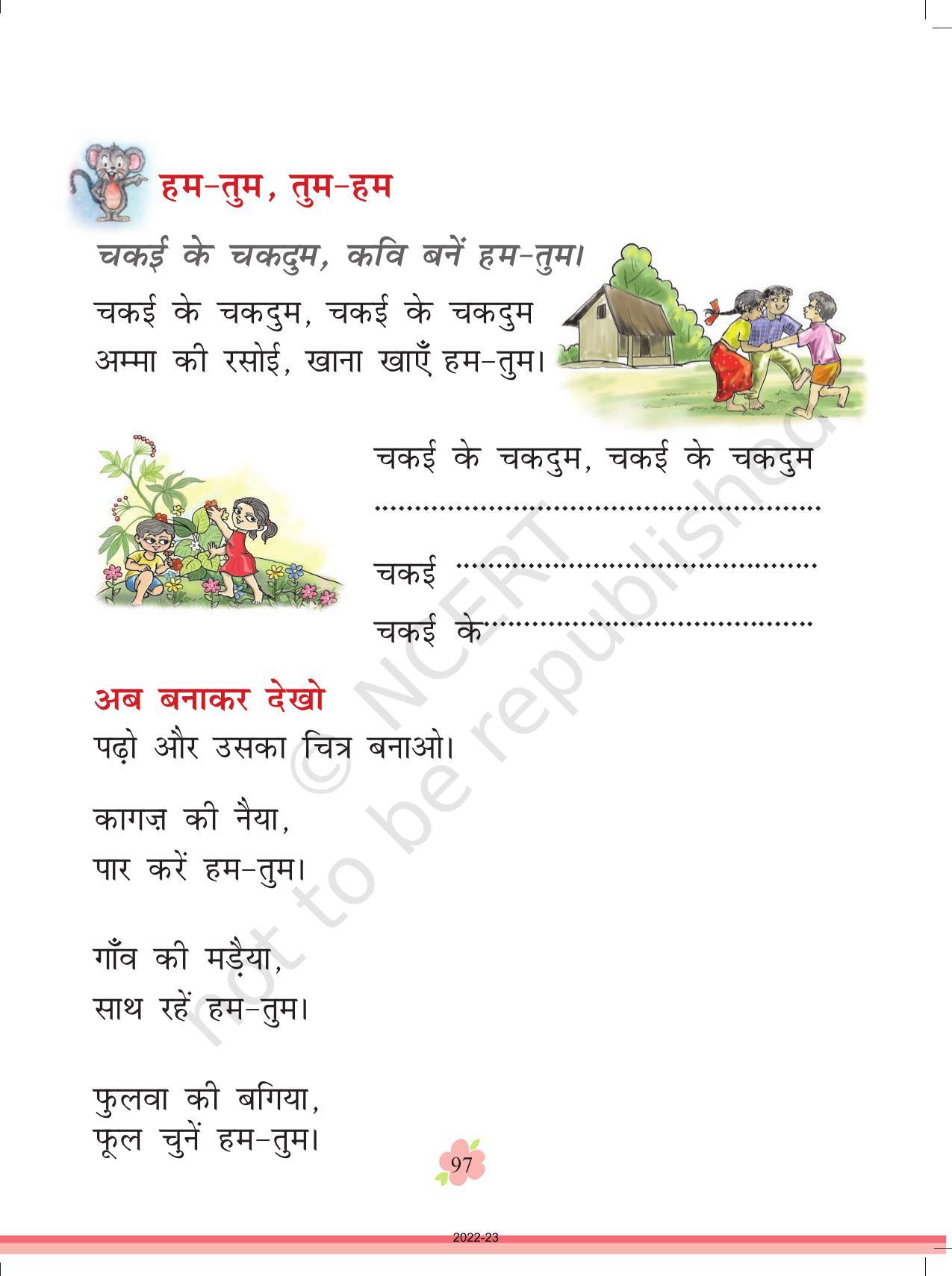 NCERT Book for Class 1 Hindi :Chapter 14-चकई के चकदुम - IndCareer Schools