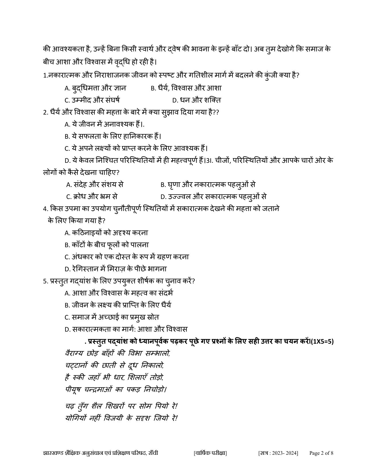 JAC Class 10 2024 Sample Paper (All Subjects) - IndCareer Docs