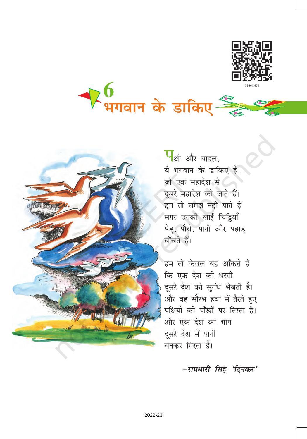 NCERT Book for Class 8 Hindi Chapter 6 भगवान के डाकिये