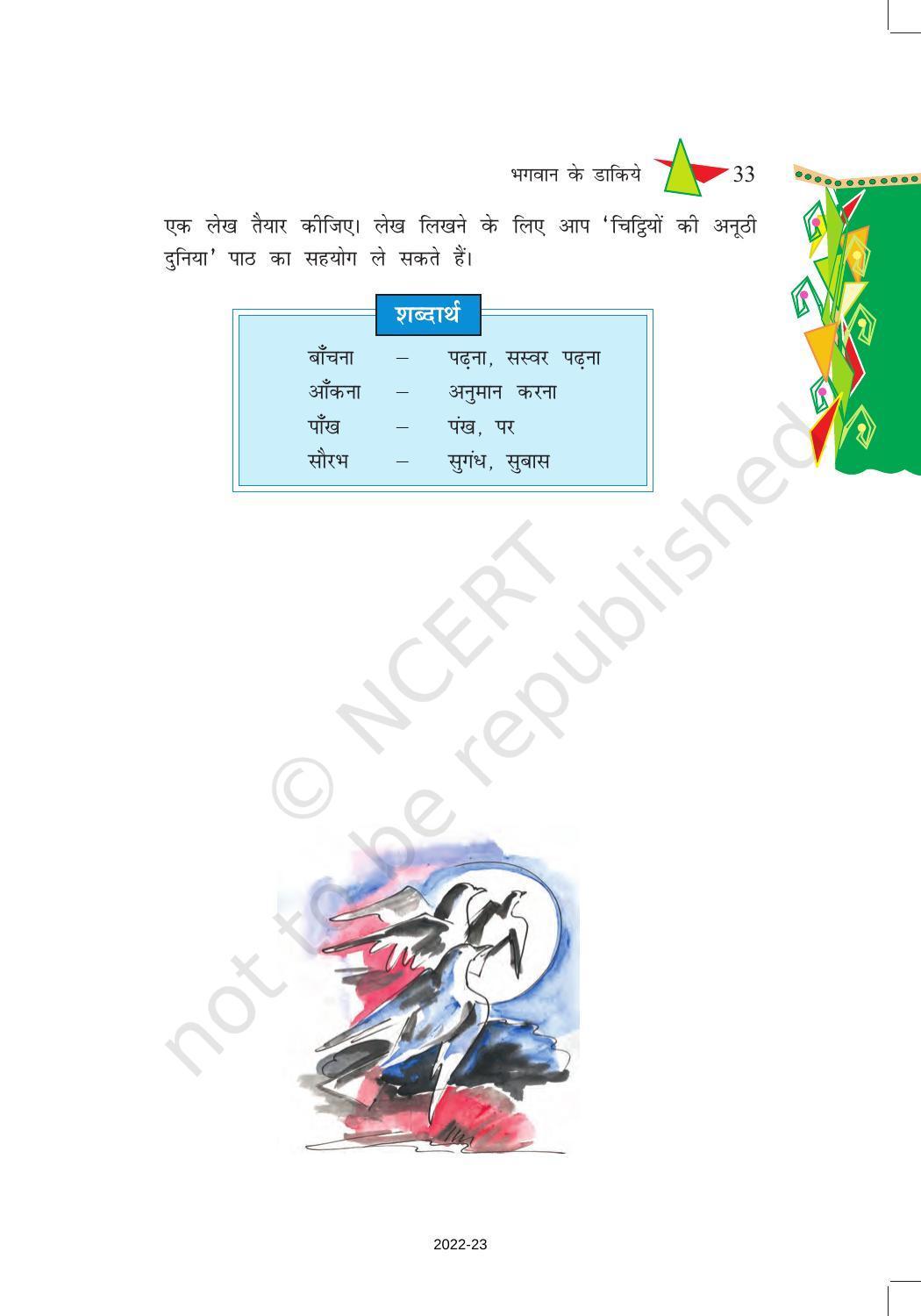 NCERT Book for Class 8 Hindi Chapter 6 भगवान के डाकिये