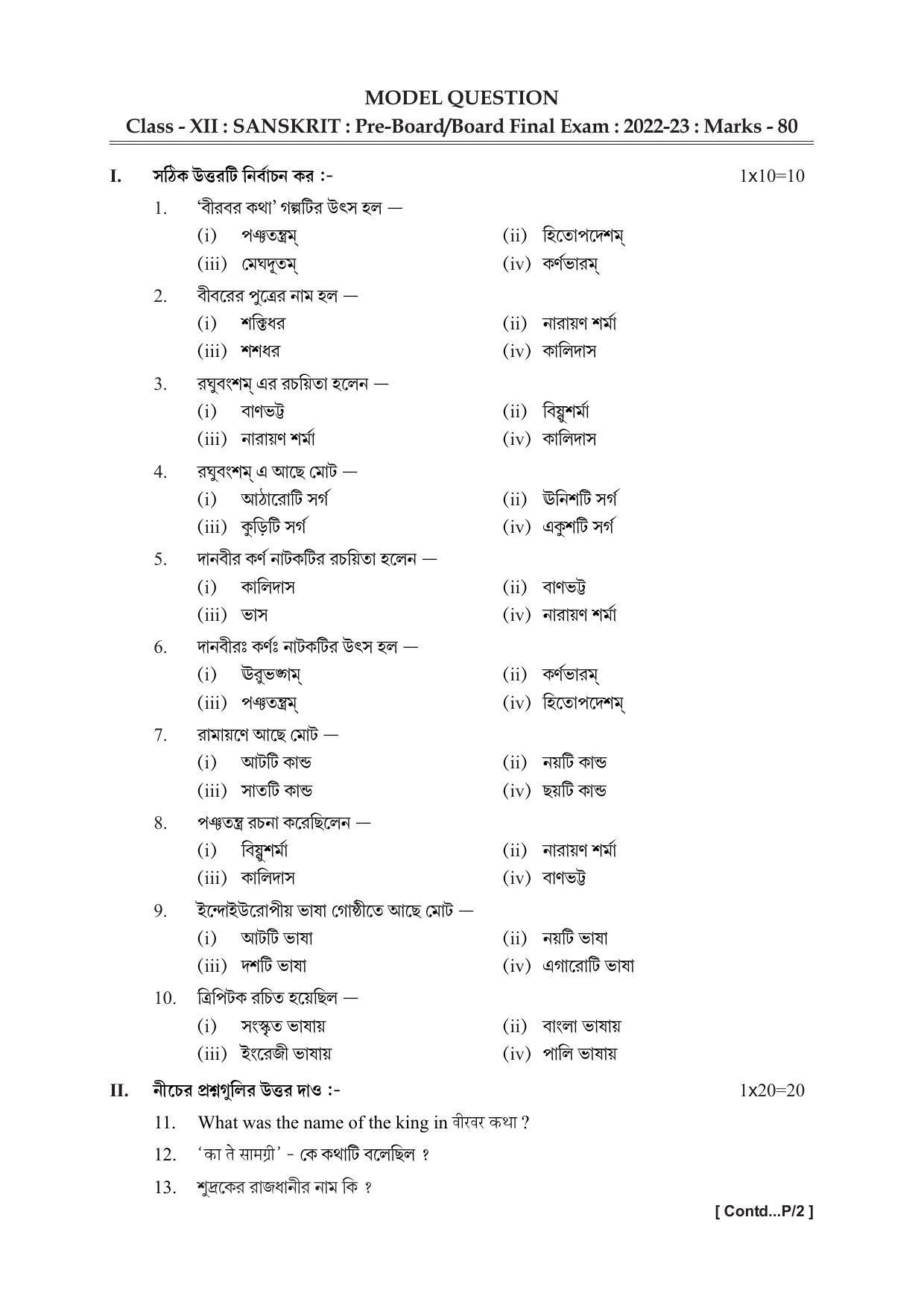 TBSE Class 12 Sanskrit Model Question Paper - IndCareer Schools