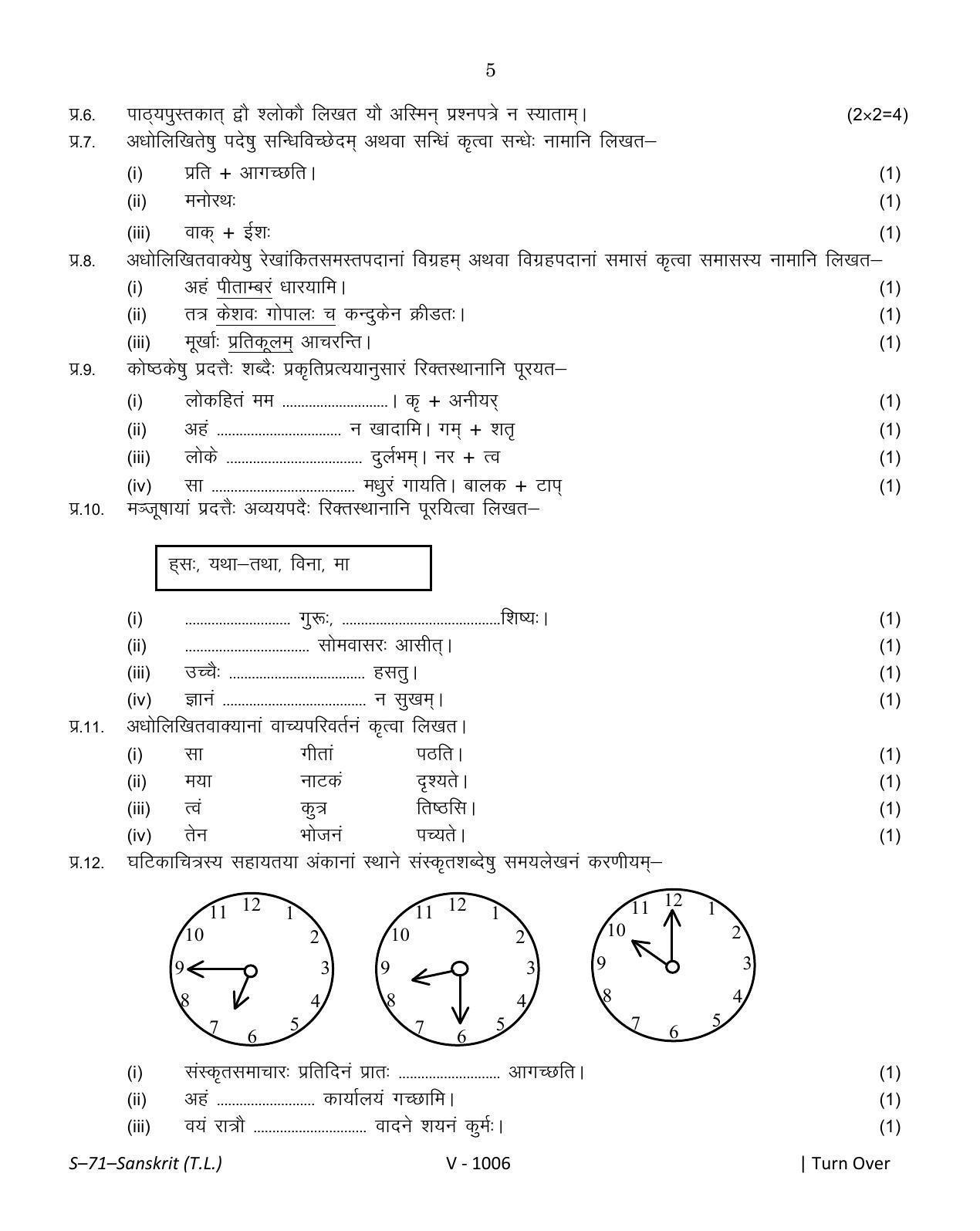 RBSE Class 10 Sanskrit T L 2016 Question Paper IndCareer Docs rbse-class-10-sanskrit-t-l-2016-question-paper-indcareer-docs