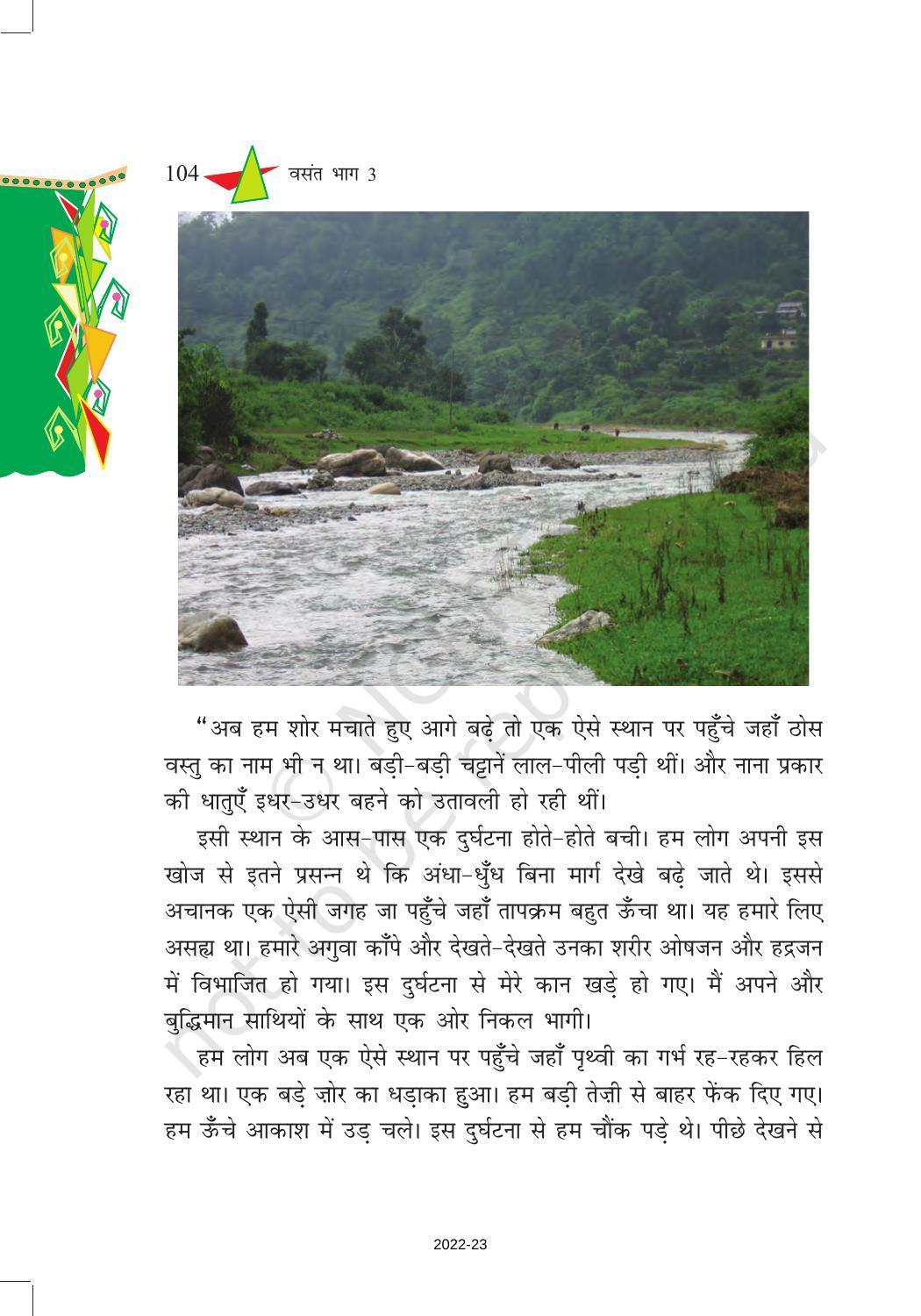 NCERT Book for Class 8 Hindi Chapter 16 पानी की कहानी