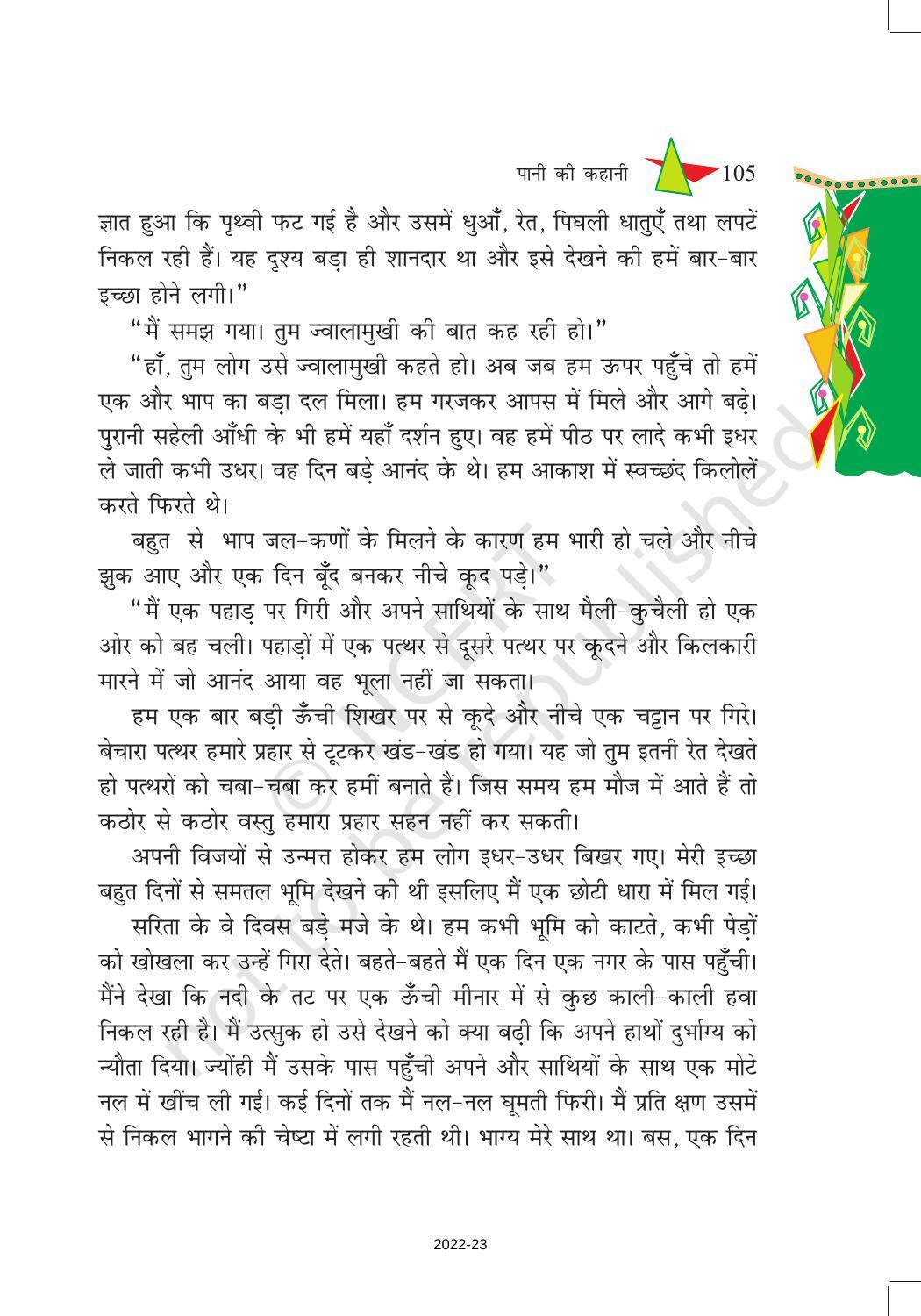 NCERT Book for Class 8 Hindi Chapter 16 पानी की कहानी
