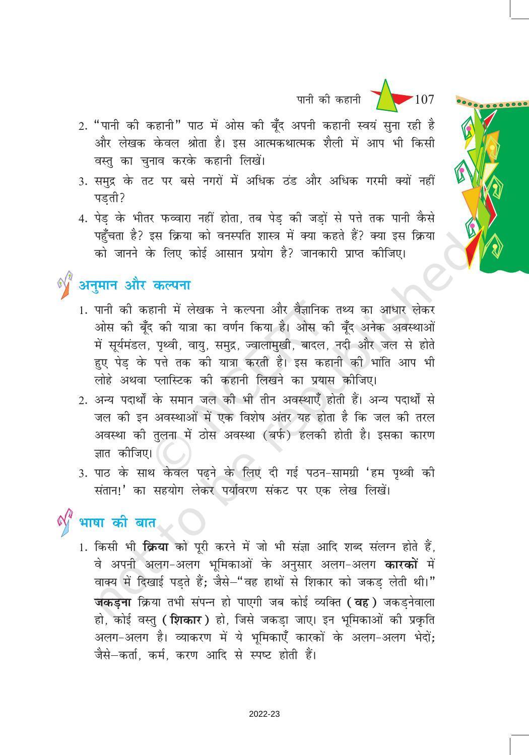 NCERT Book for Class 8 Hindi Chapter 16 पानी की कहानी