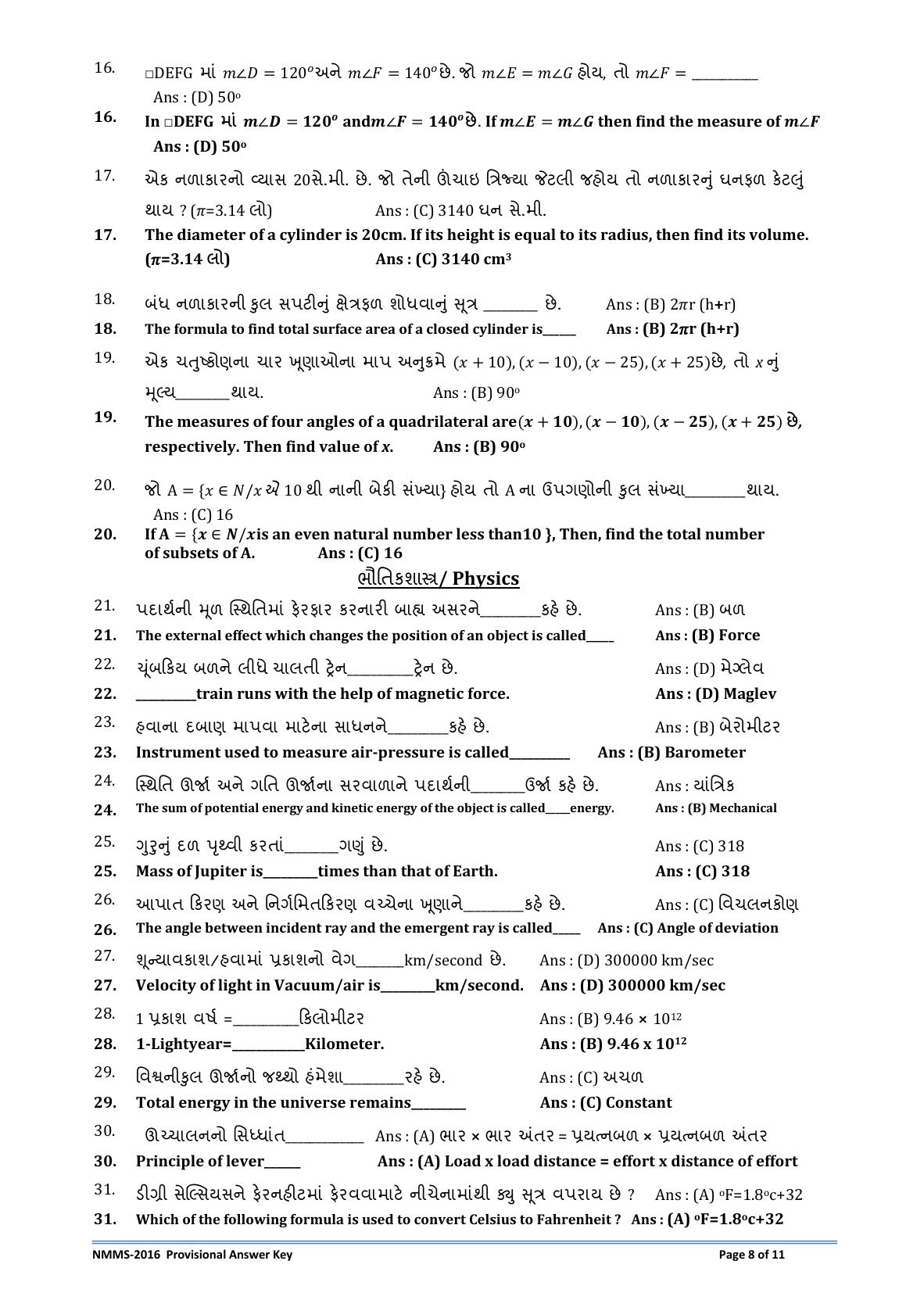 Gujarat NMMS 2016 Answer Key - IndCareer Docs