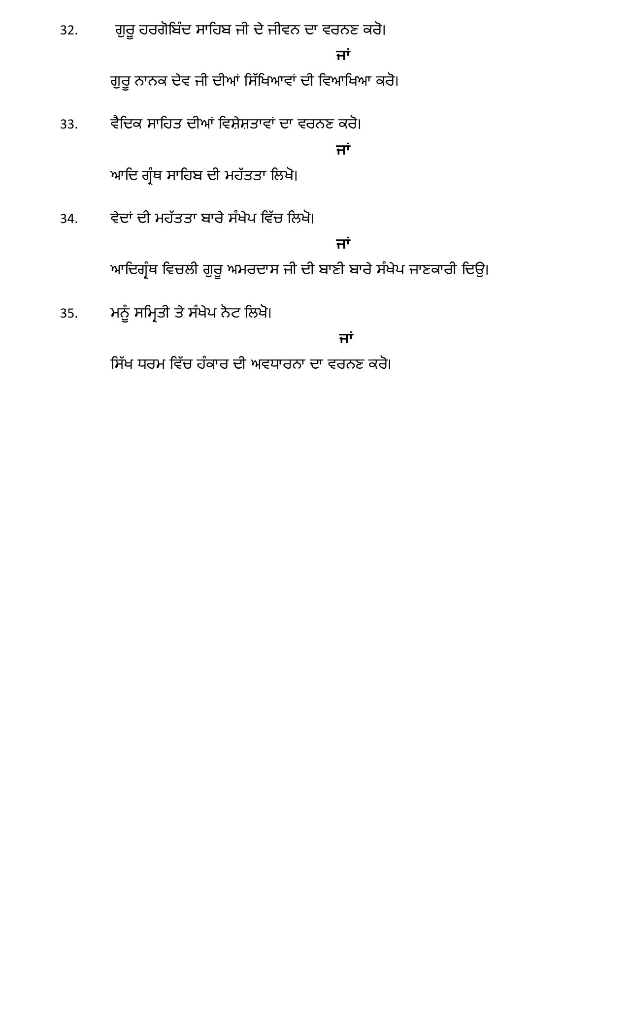 PSEB Class 12th Religion Paper 2025 [PDF] - Punjab Board 12th Religion ...