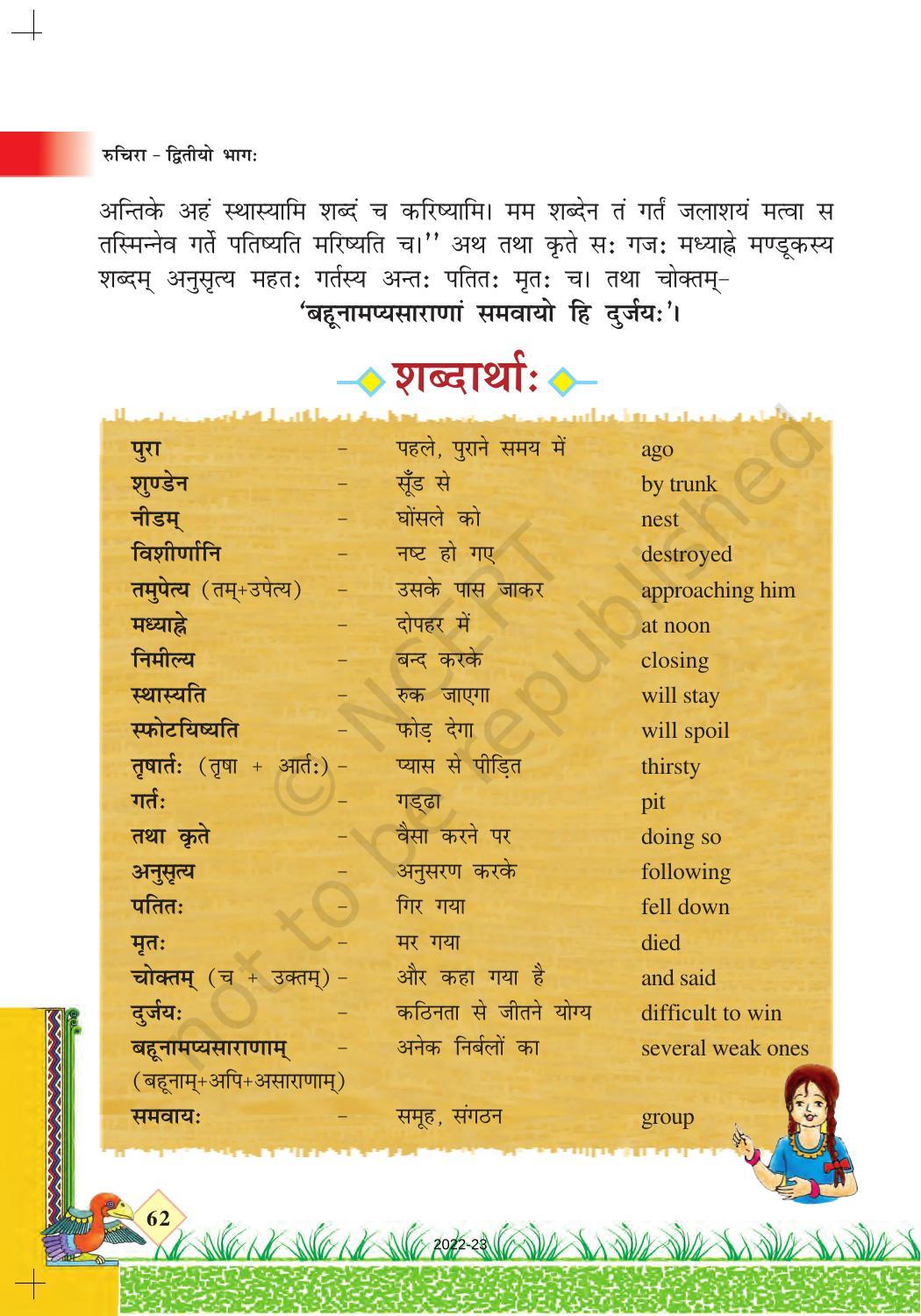 NCERT Book for Class 7 Sanskrit: Chapter 11-समवाये ही दुर्जय ...