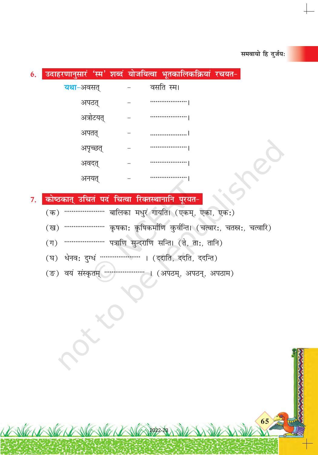 NCERT Book for Class 7 Sanskrit: Chapter 11-समवाये ही दुर्जय ...