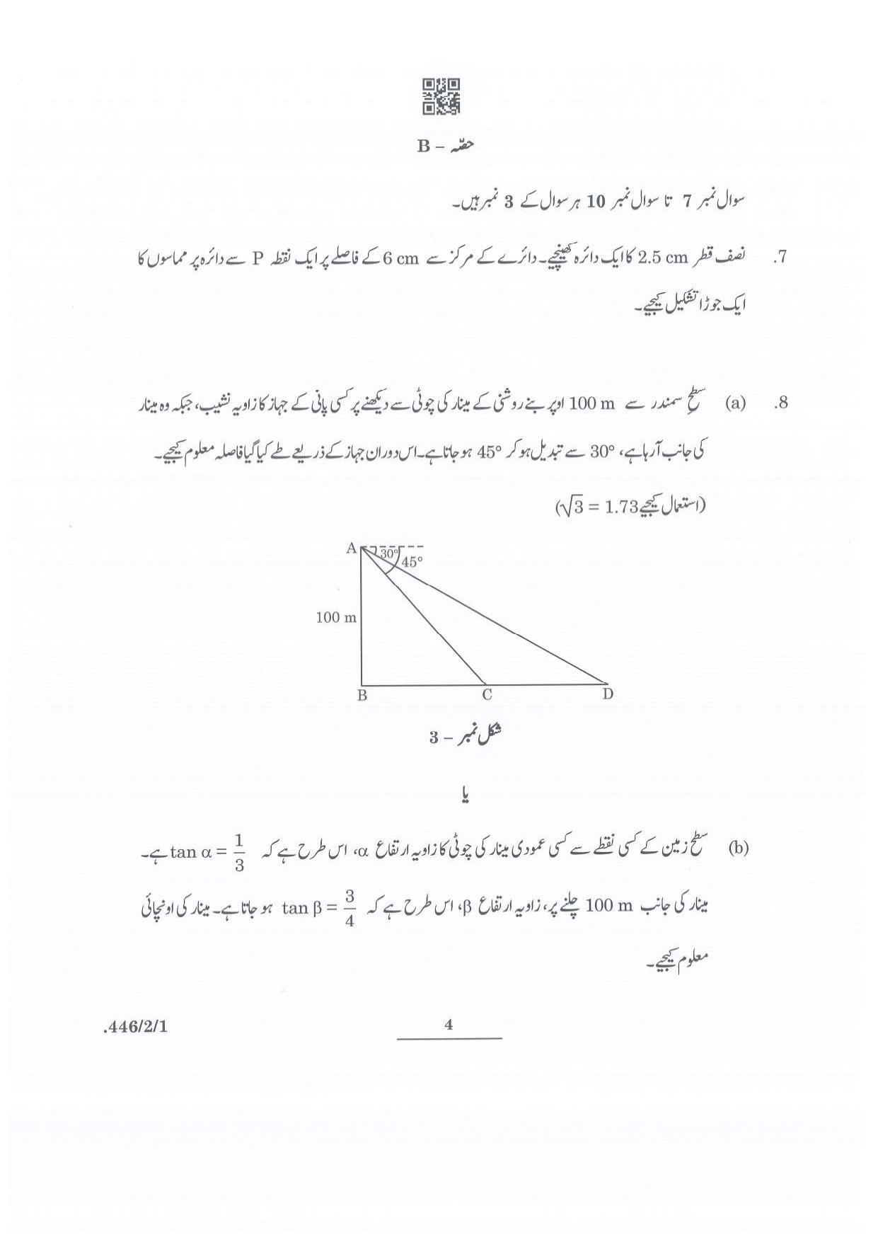 CBSE Class 10 Maths Basic - Urdu (446/2/1 - SET 1) 2022 Question Paper - IndCareer Docs