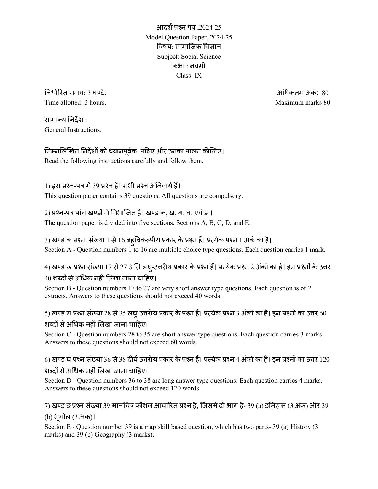 HPBOSE Class 9th Social Science Sample Question Papers 2025 - IndCareer ...