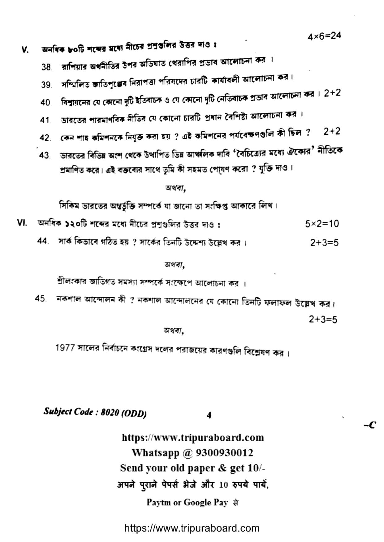 TBSE Class 12 Political Science Question Paper 2023 - IndCareer Docs