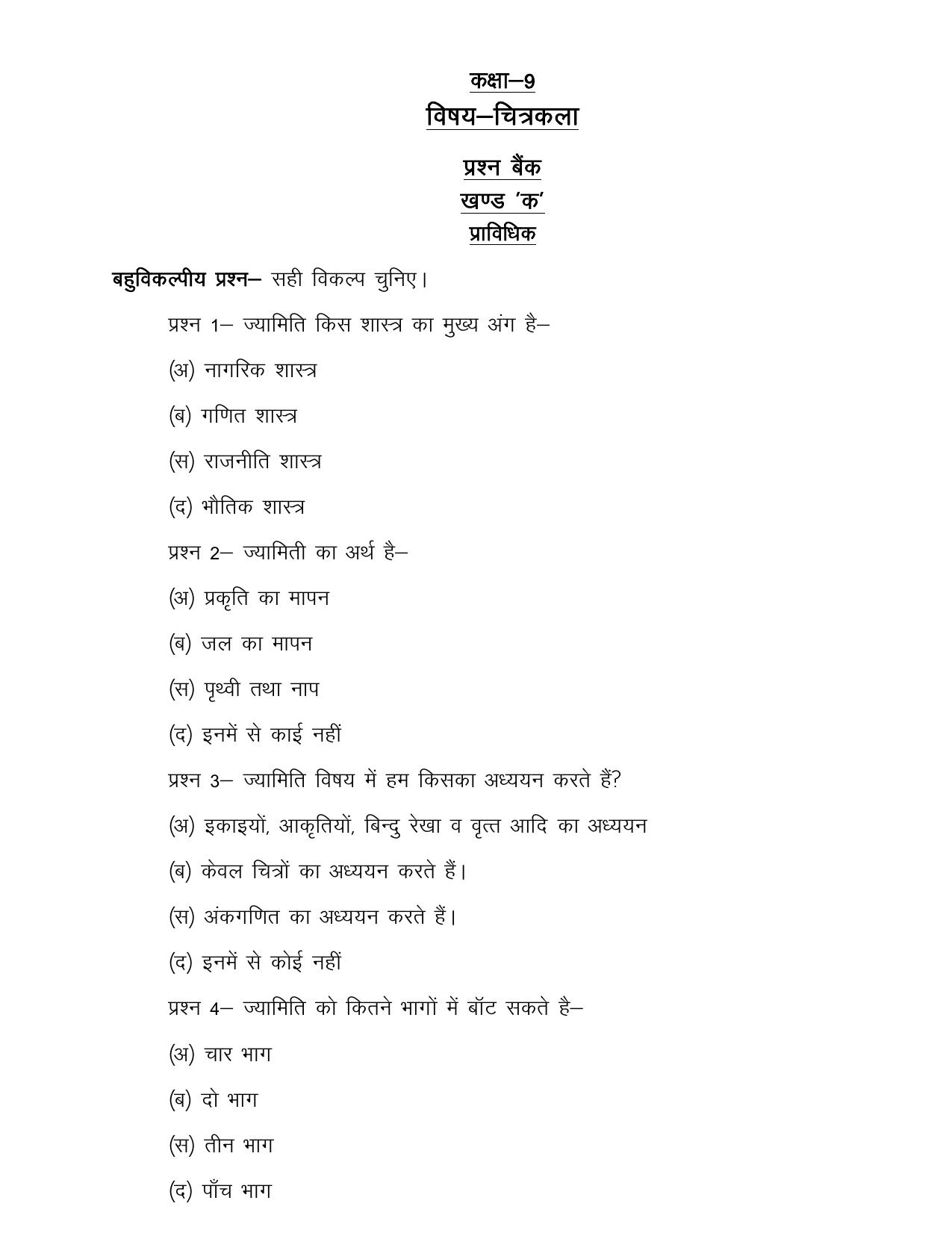 UP Board (UPMSP) Class 9 Art (drawing) Question Bank - IndCareer Docs