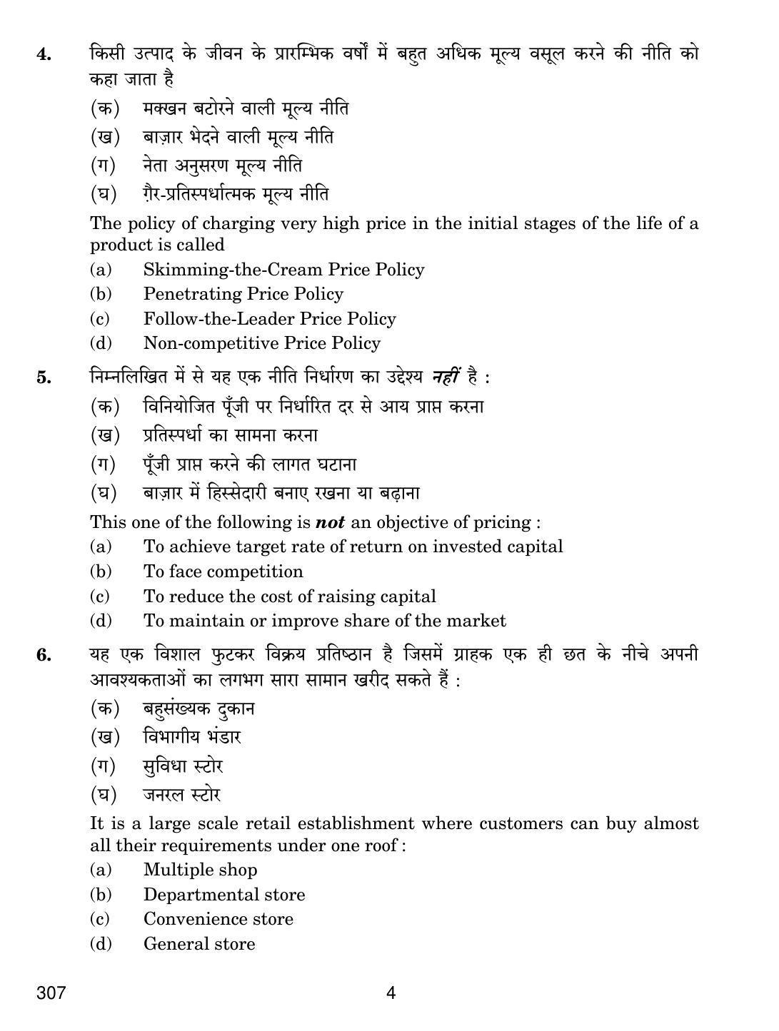 CBSE Class 12 307 Marketing 2019 Question Paper - IndCareer Docs